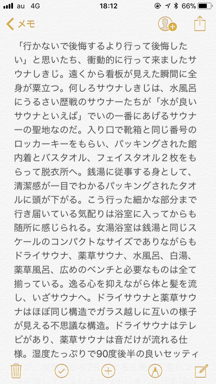 enya honami (塩谷歩波) on Twitter: "初体験サウナしきじがあまりに良すぎてめちゃくちゃ感動したので物凄い長い感想を書きました。ほんとに良かったです…