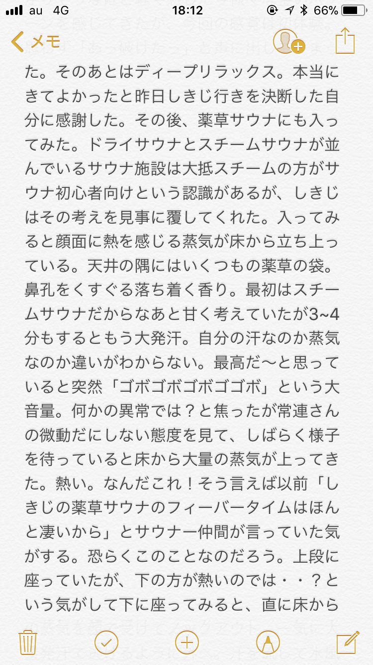 enya honami (塩谷歩波) on Twitter: "初体験サウナしきじがあまりに良すぎてめちゃくちゃ感動したので物凄い長い感想を書きました。ほんとに良かったです…