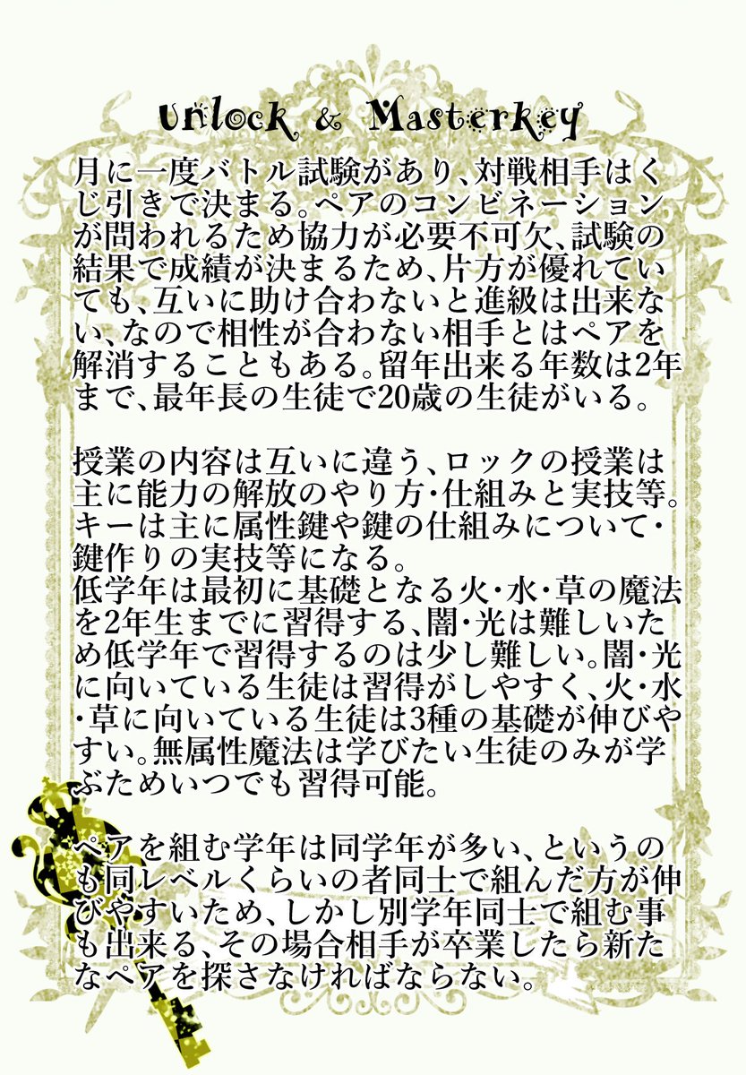 Unlock&Masterkey【公式】 (@UMasterkey) | Twitter