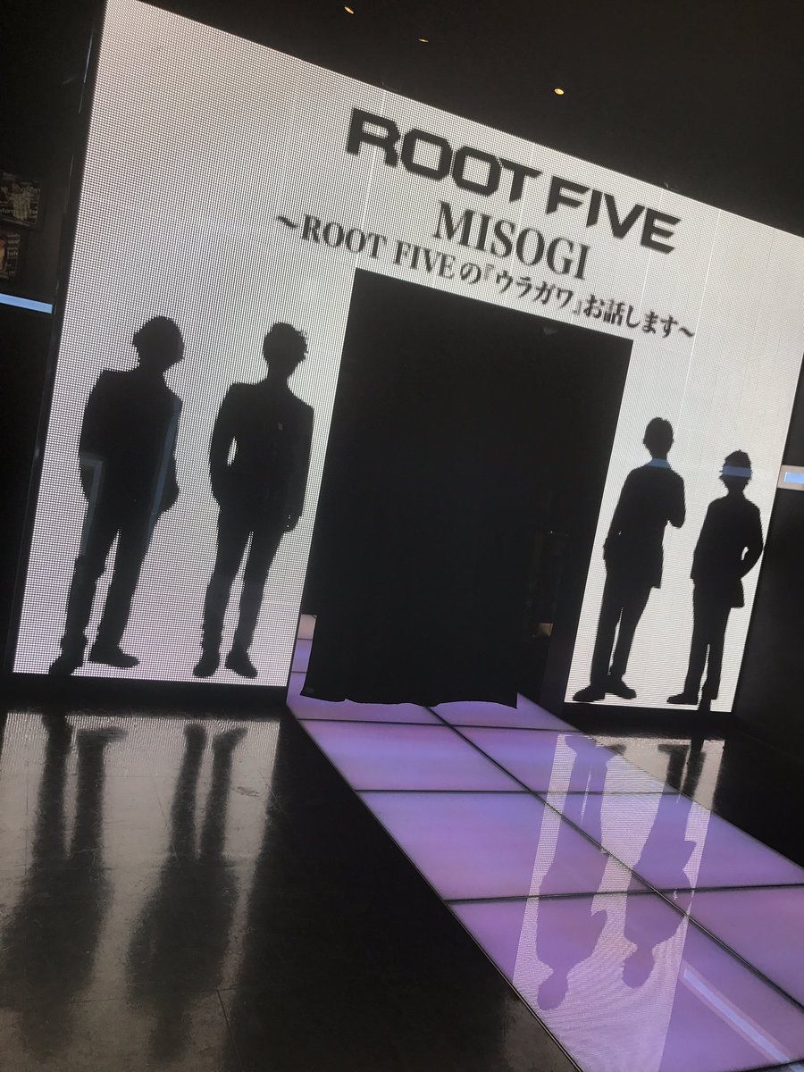 ROOTFIVE(ルート・ファイブ)公式 on Twitter: "おはようございます！！ リハスタートしてます\\\\٩( 'ω' )و //／／ 来られる方はお気をつけてお越しください ...