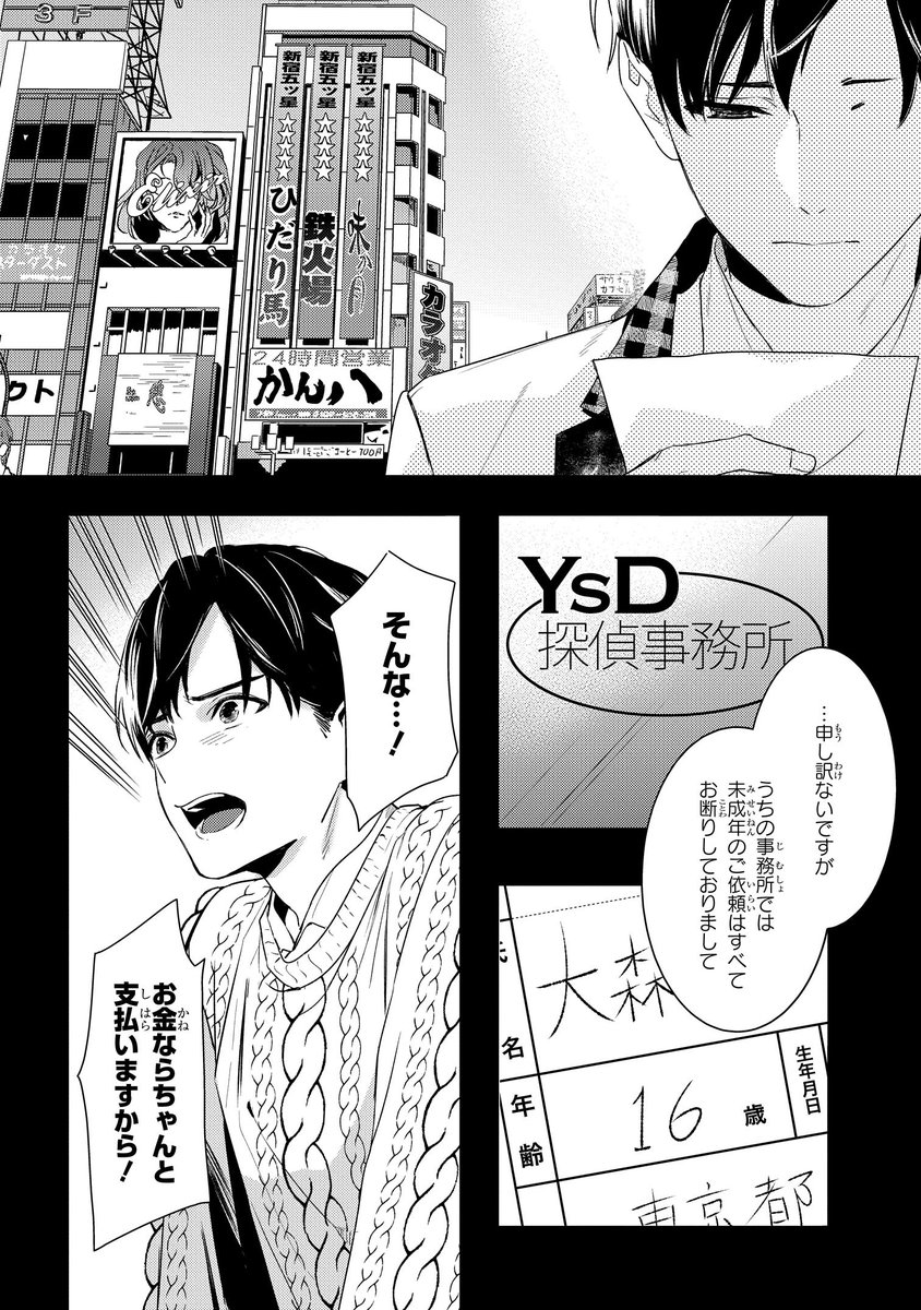 雪広うたこ先生、初のオリジナル作品!新連載「彼に依頼してはいけません」がスタート! アニメ情報サイトにじめん