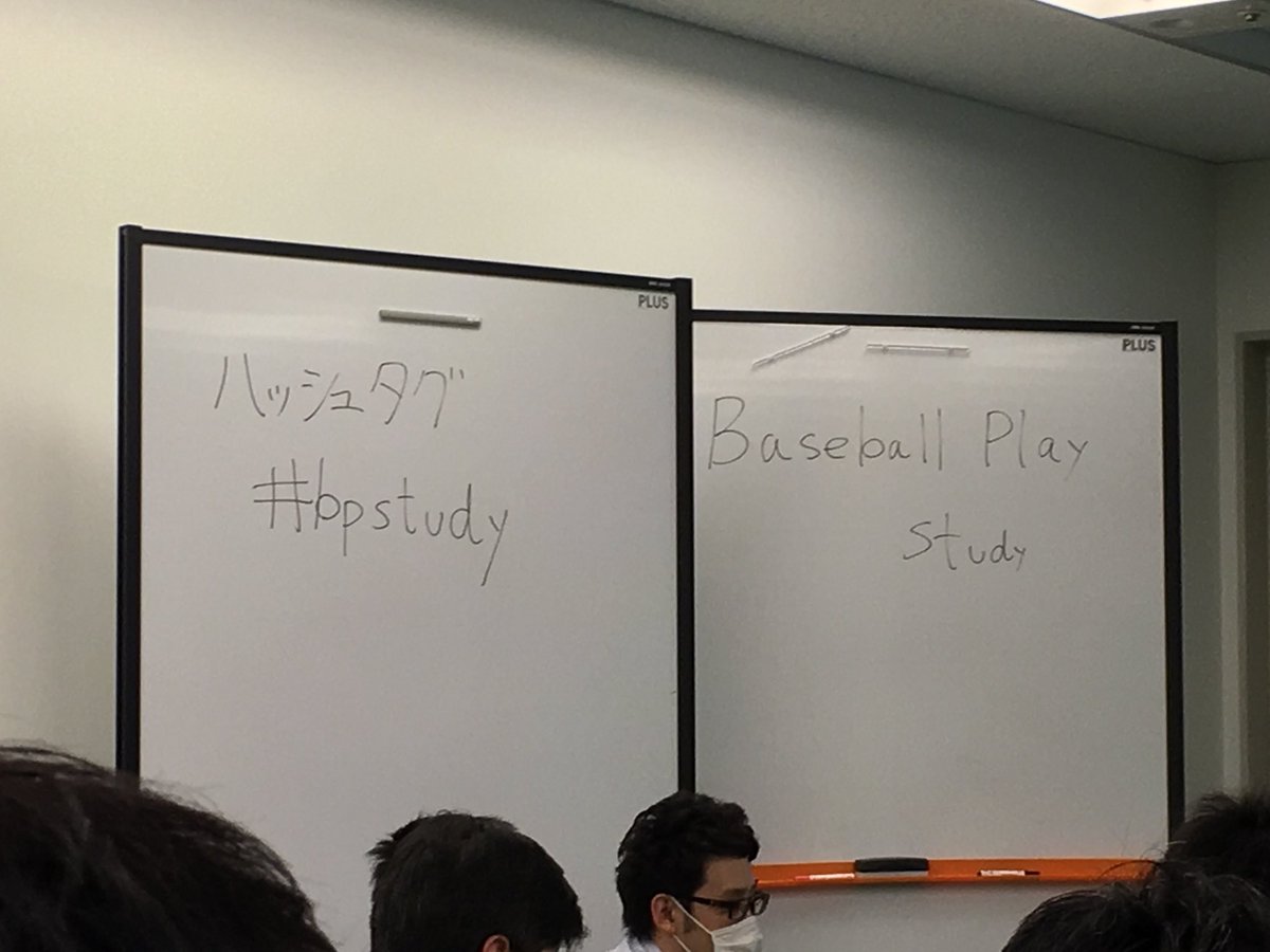 Baseball Play Study 2018 春 NPB開幕スペシャル(BPStudy#127) まとめ (2ページ目) - Togetter