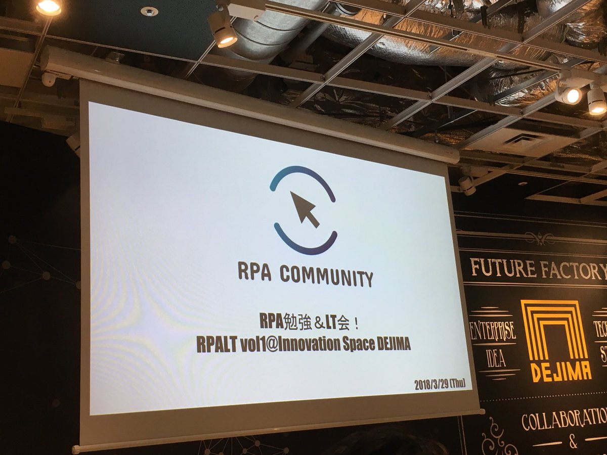 記念すべき第一回！RPA勉強会＆LT会！ - posfie