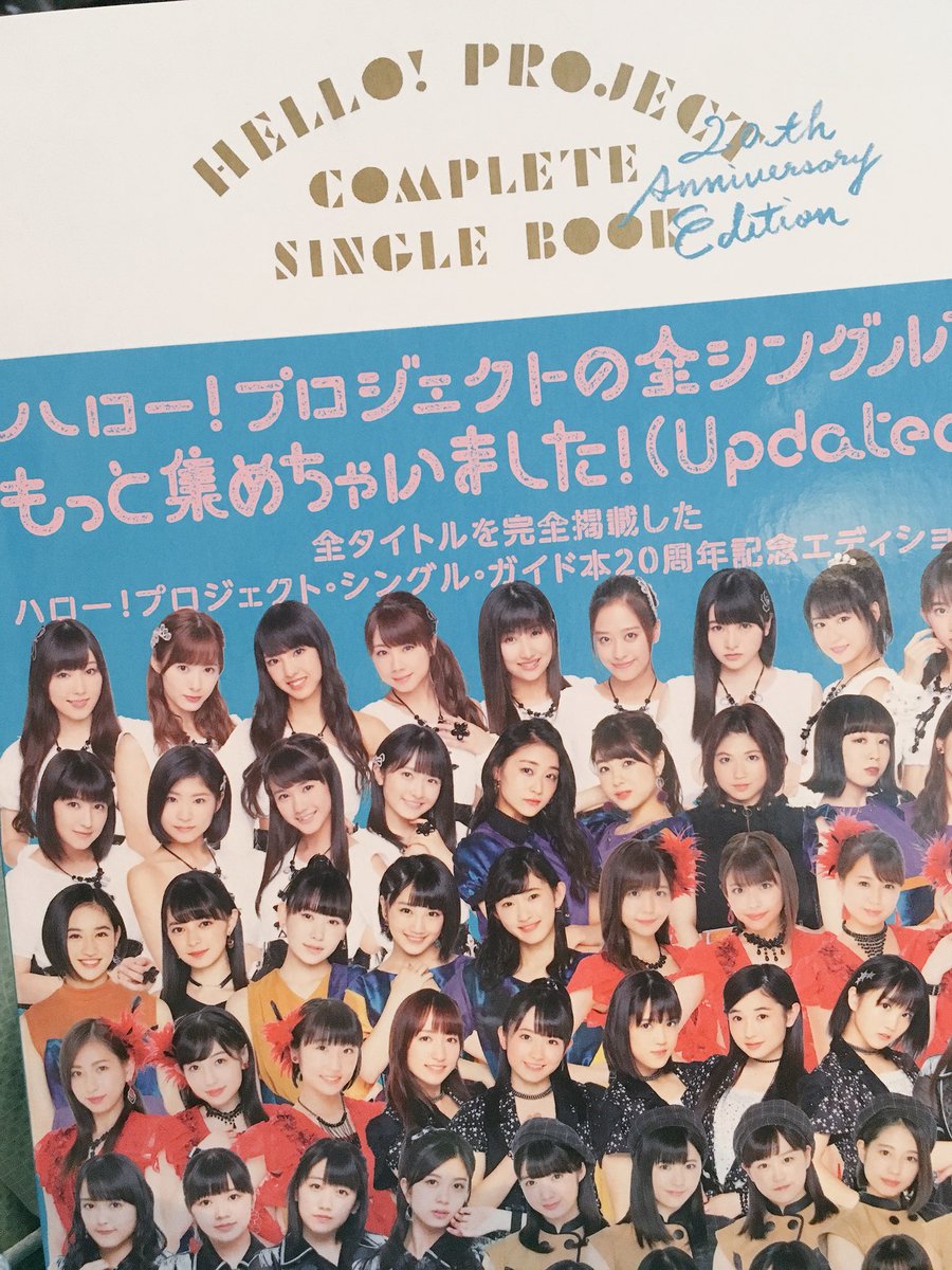 HELLO! PROJECT COMPLETE SINGLE BOOK 20th Anniversary Edition (2ページ目 ...