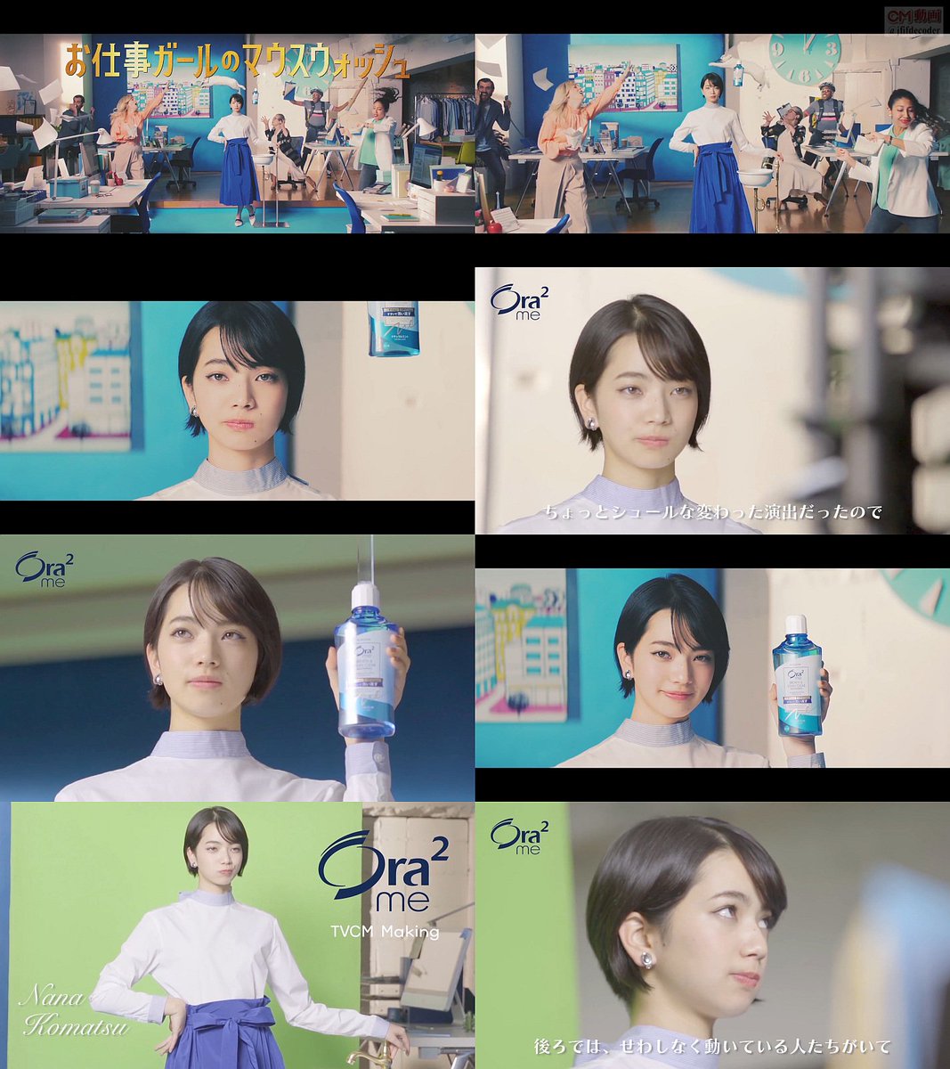 小松菜奈 オーラツー CM - 小松菜奈 サンスター Ora2 CM Ora2 me マウスウォッシュ編。 『お…/小松菜奈 CM bb-navi