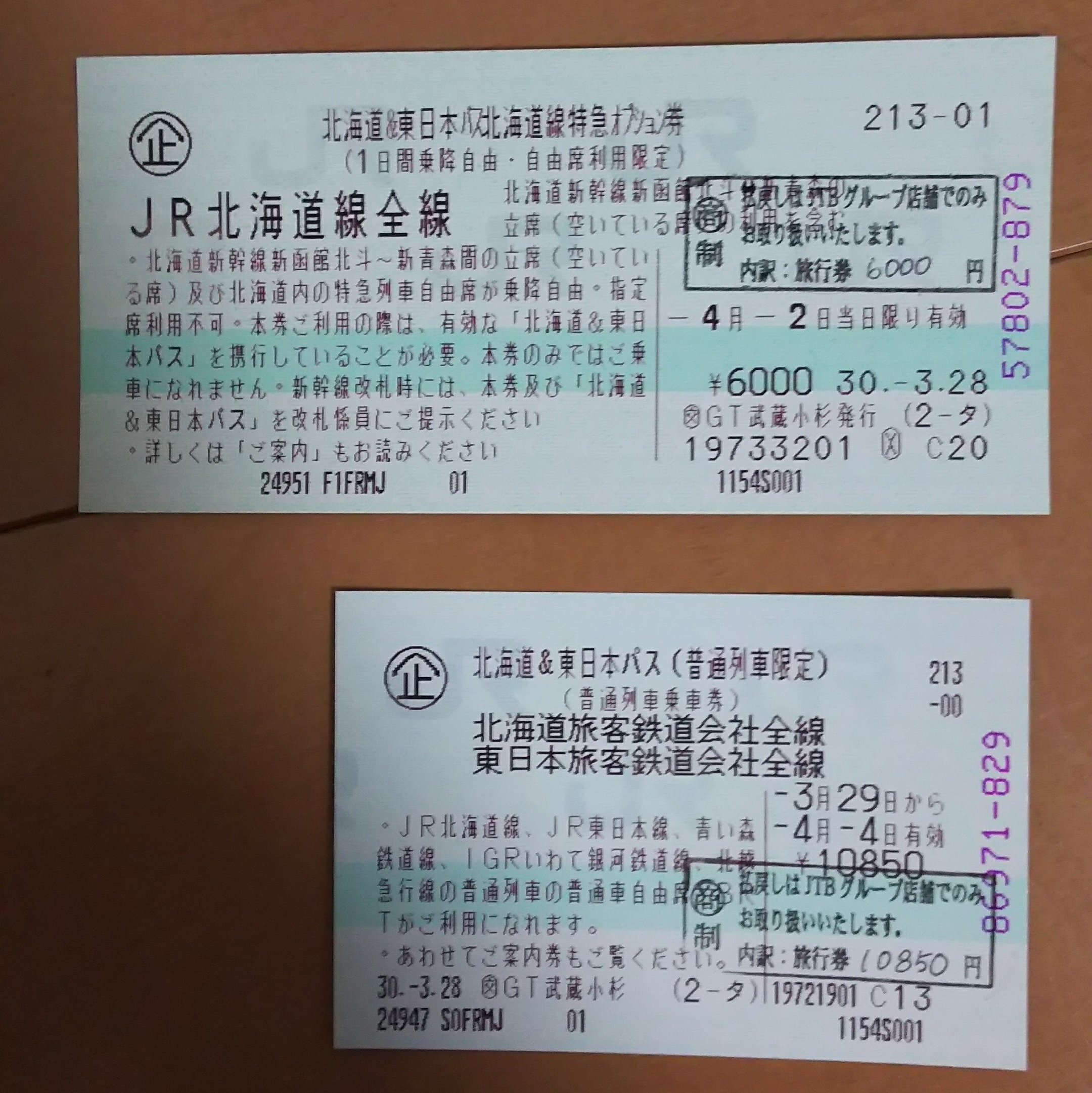 HE7233 (北海道マン)🚞 on Twitter: "JTB旅行券購入のきっぷJR全線きっぷうりばで乗車変更する際差額現金のみカード不可 申込書閲覧の駅員5分程裏へ 片道毎発券か、往復乗車 ...