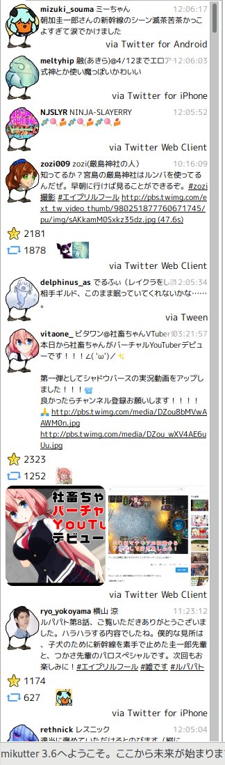 2018年4月1日のmikutter (2ページ目) - Togetter [トゥギャッター]