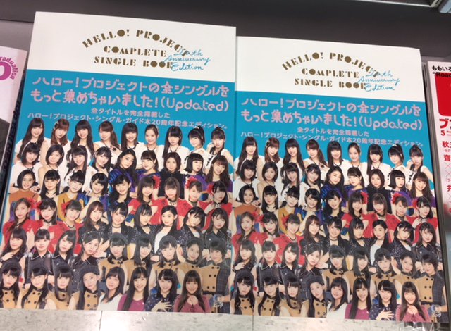 HELLO! PROJECT COMPLETE SINGLE BOOK 20th Anniversary Edition (2ページ目 ...