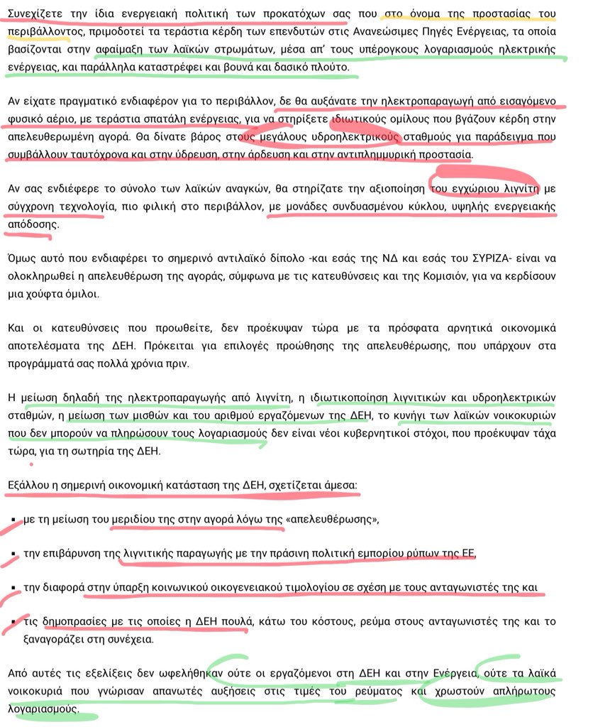 H ΔΕΗ και..τα τρωκτικα ! - Σελίδα 3 - Phorum.com.gr