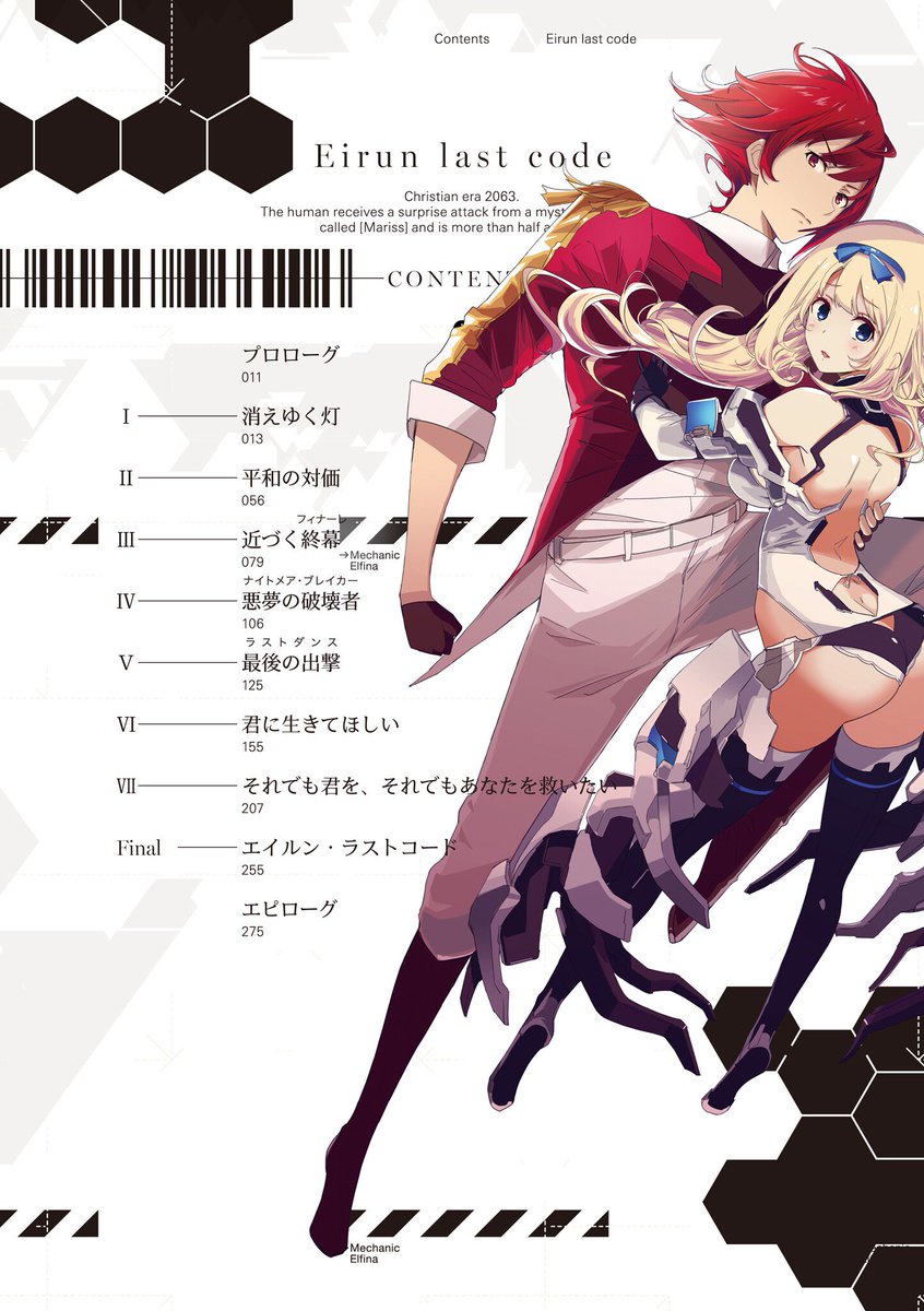Kiyoe (ピーター) on Twitter: "Eirun Last Code Volume 10 illust.…