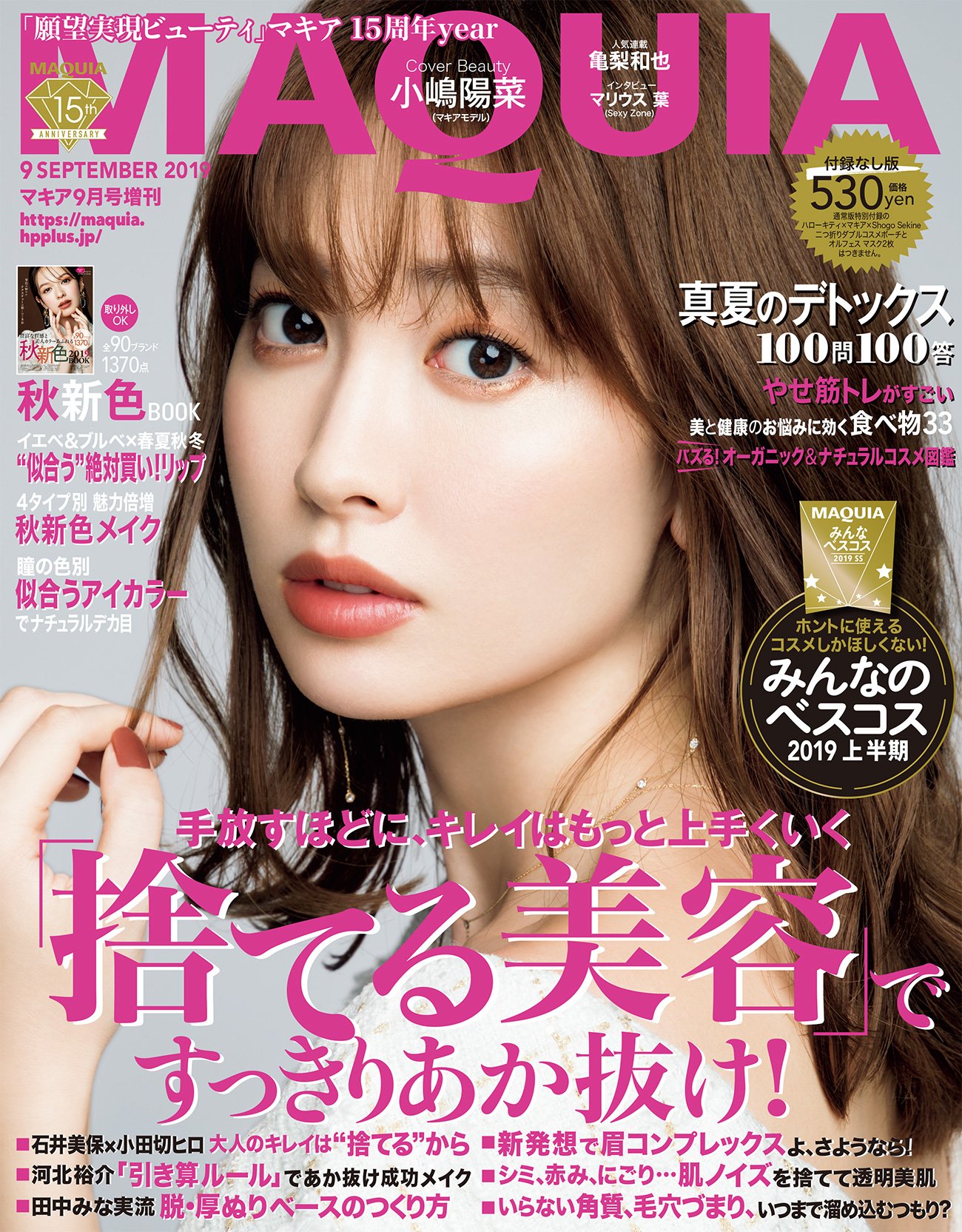 マキア編集部 on Twitter: "\ #MAQUIA 9月号 本日発売！ ／ ・表紙は 小嶋陽菜(@kojiharunyan)さん！ 豪華な特別付録付き💕 【試し読みはこちら👇 ...