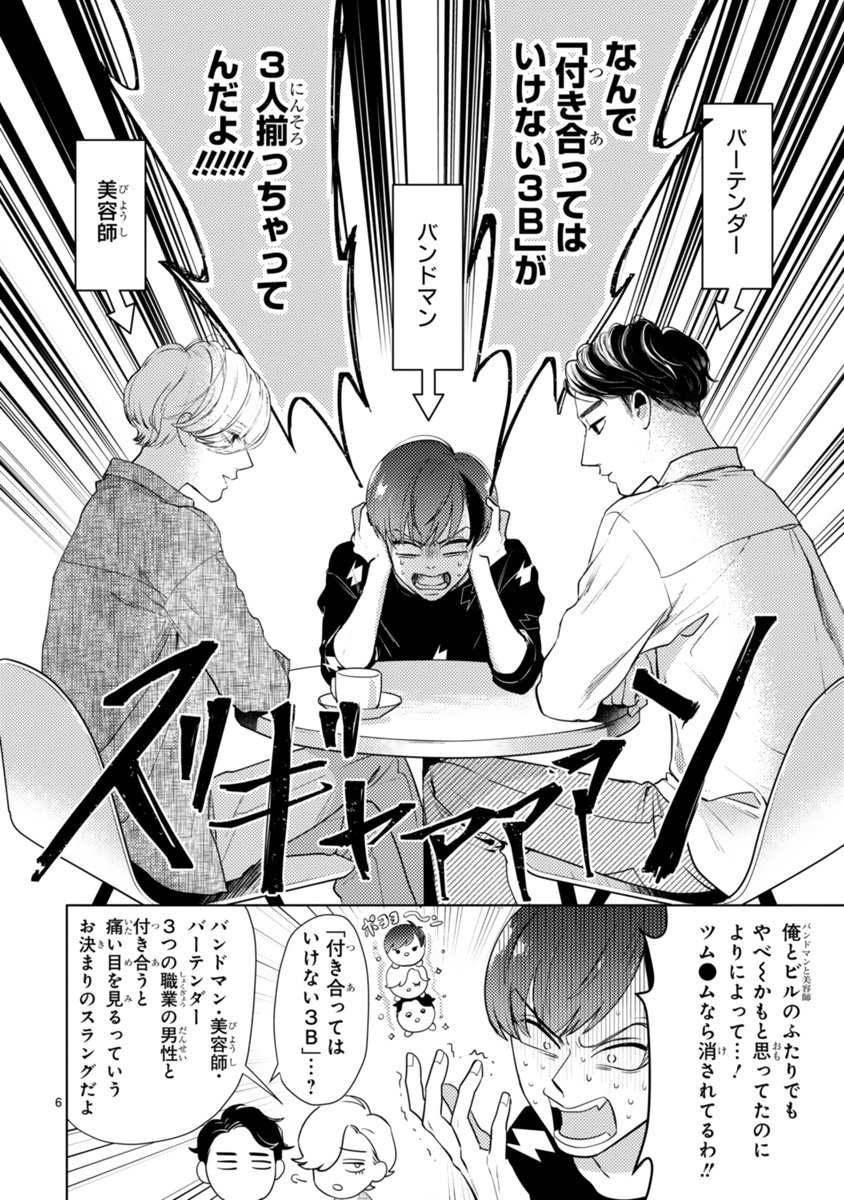 絶対に付き合ってはいけない3b男子 の店頭用pop一式もらっちゃいました ️わーいわーい! カットアウトpopは台紙ま」馬あぐり🥨821カバナ⑤発売の漫画