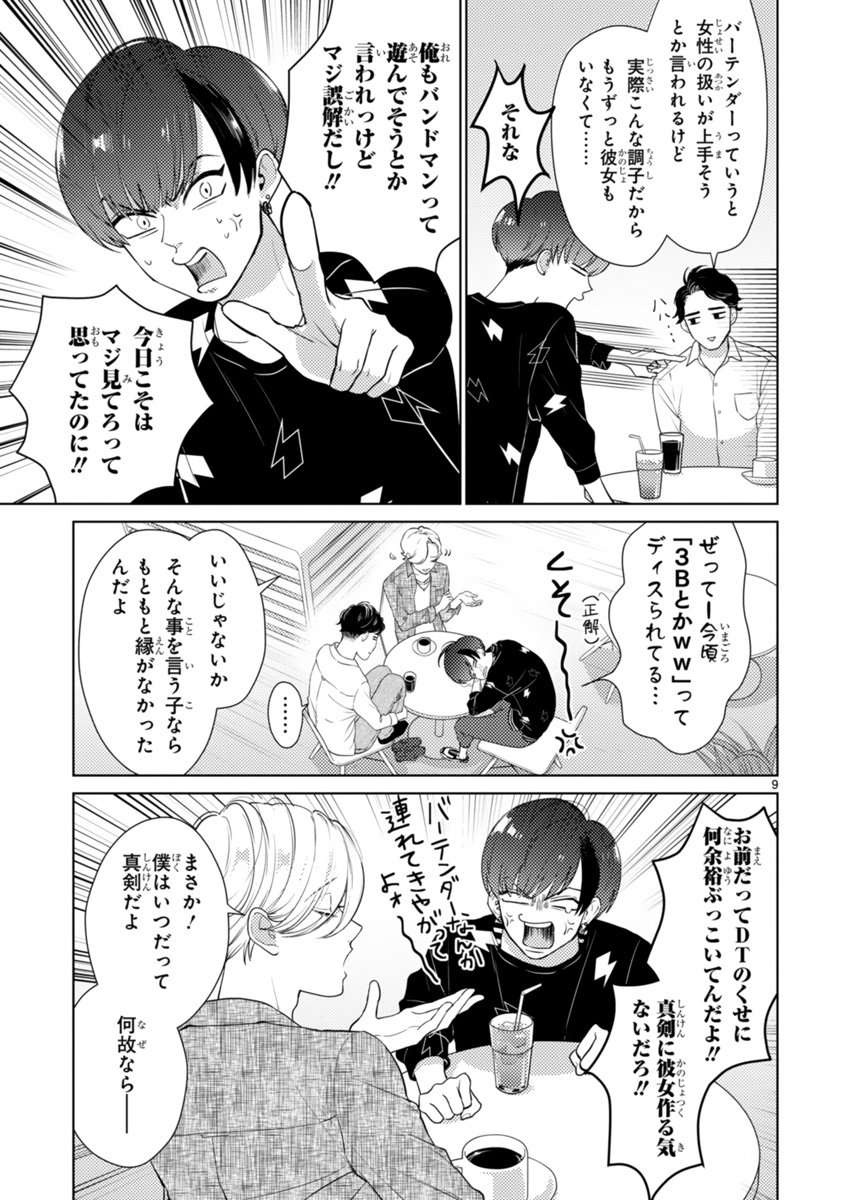 絶対に付き合ってはいけない3b男子 の店頭用pop一式もらっちゃいました ️わーいわーい! カットアウトpopは台紙ま」馬あぐり🥨821カバナ⑤発売の漫画
