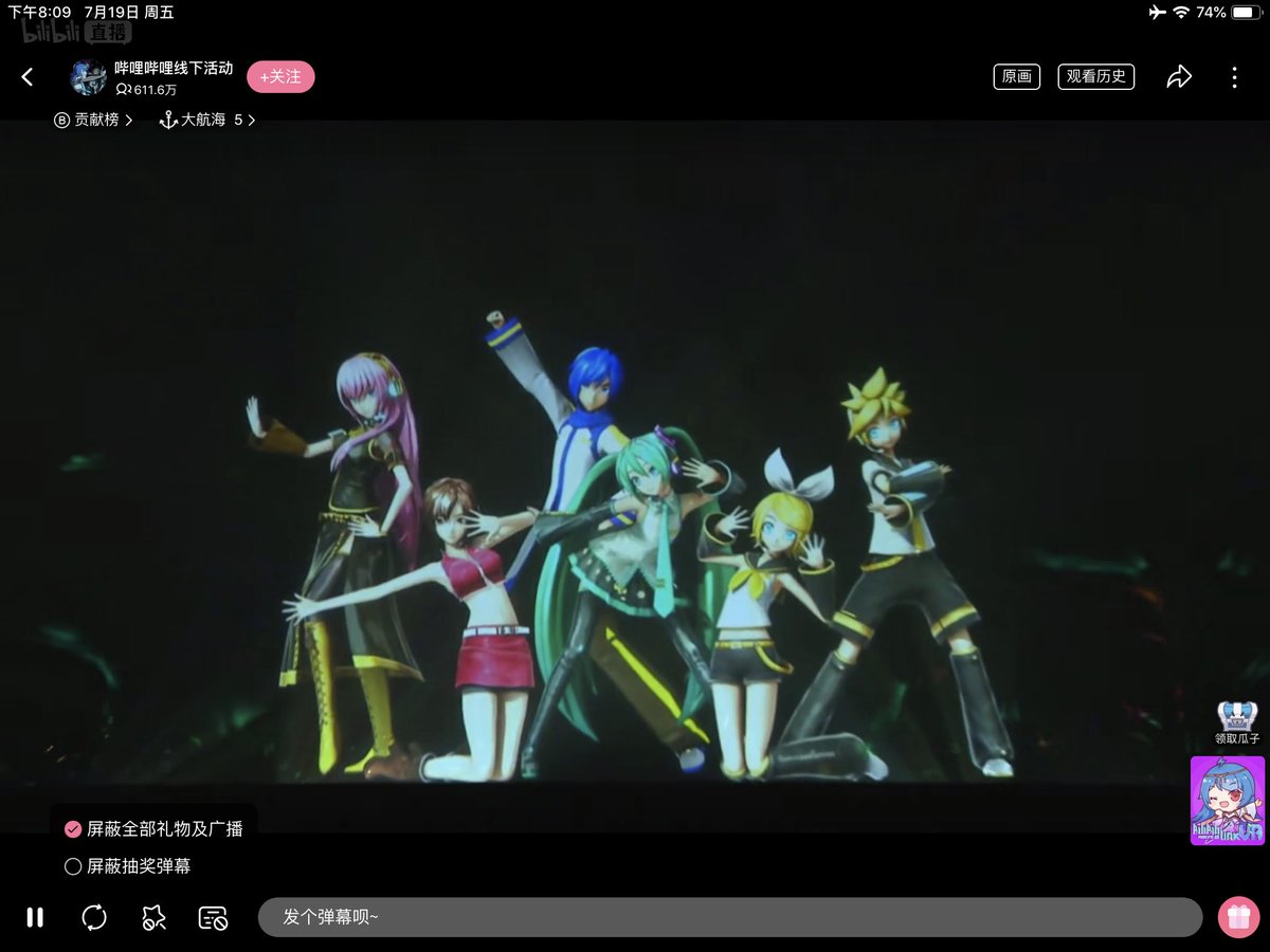 #BML2019 【BILIBILI MACRO LINK VISUAL RELEASE 2019】7/19のTwitterログ 02 #b站 #bilibili #初音ミク #洛天依 (11 ...