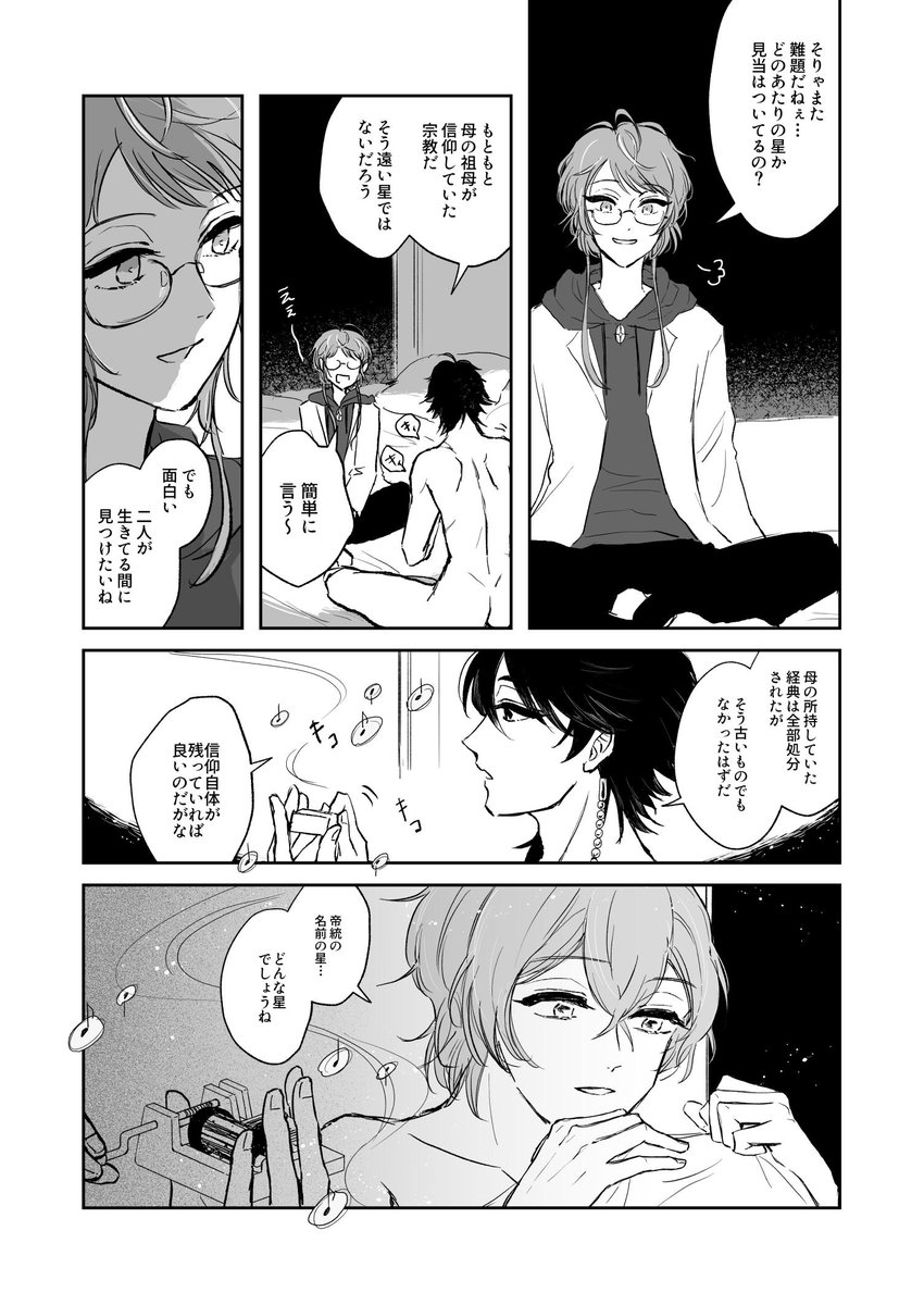2/3) 」misoka🐠🐟の漫画