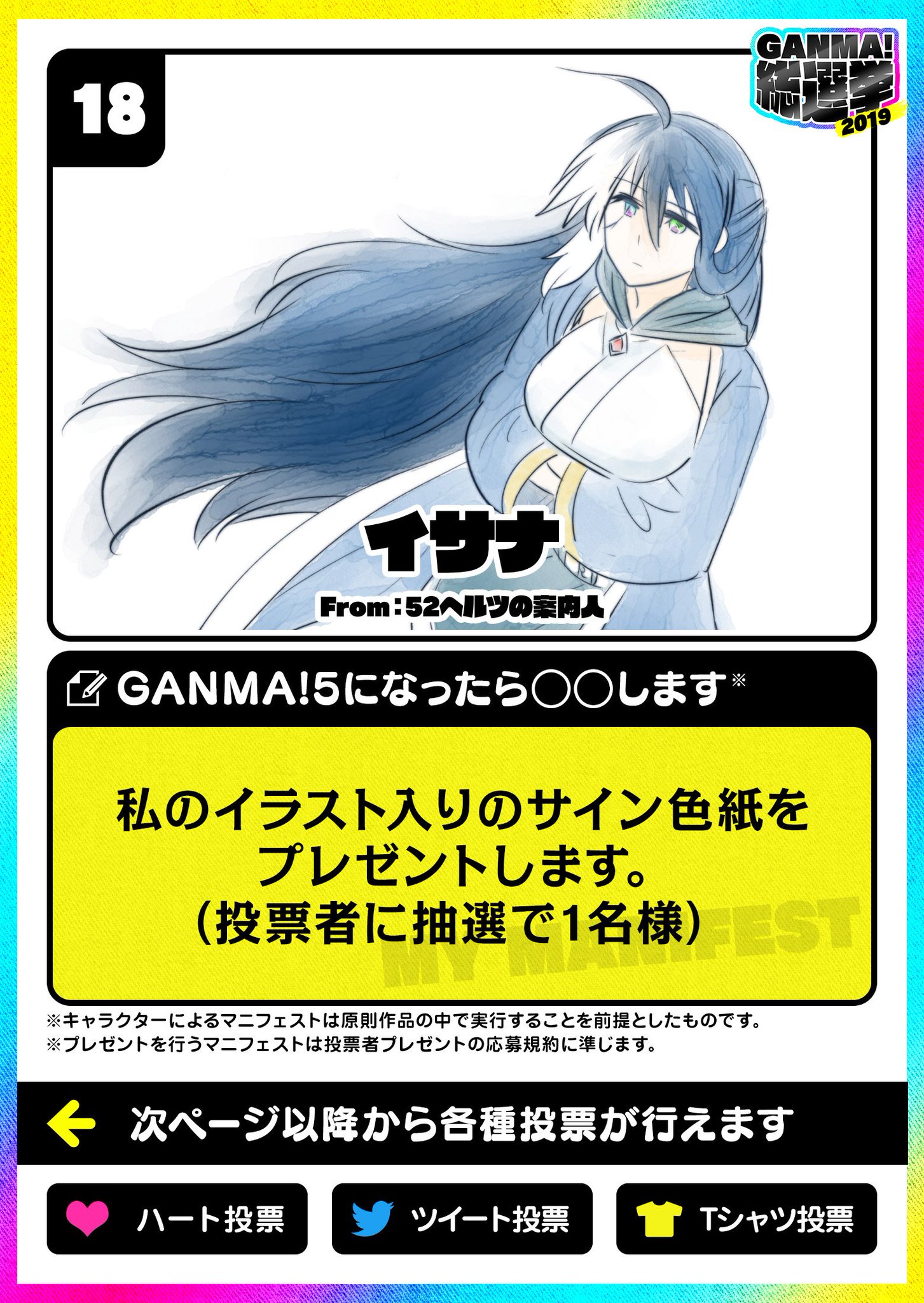 GANMA!【公式】@オリジナルマンガを最新話までイッキ読み！ on Twitter: "【#GANMA総選挙2019】 各キャラクターのマニフェストを順番に紹介していきます！ https ...
