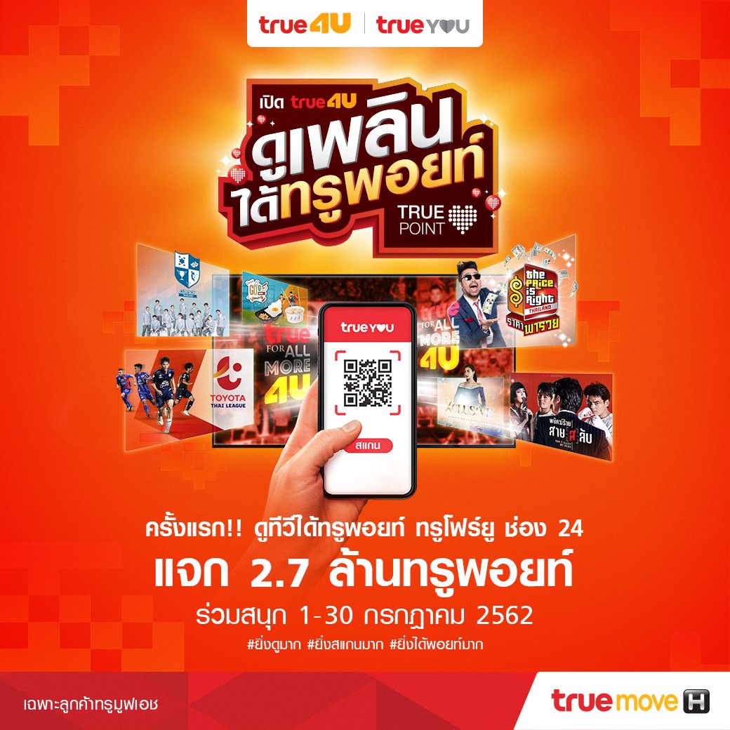 True Move H on Twitter: "ดูทีวี ได้ TruePoint “เปิด True4U ดูเพลินได้ True Point” แค่ติดตามช่อง ...