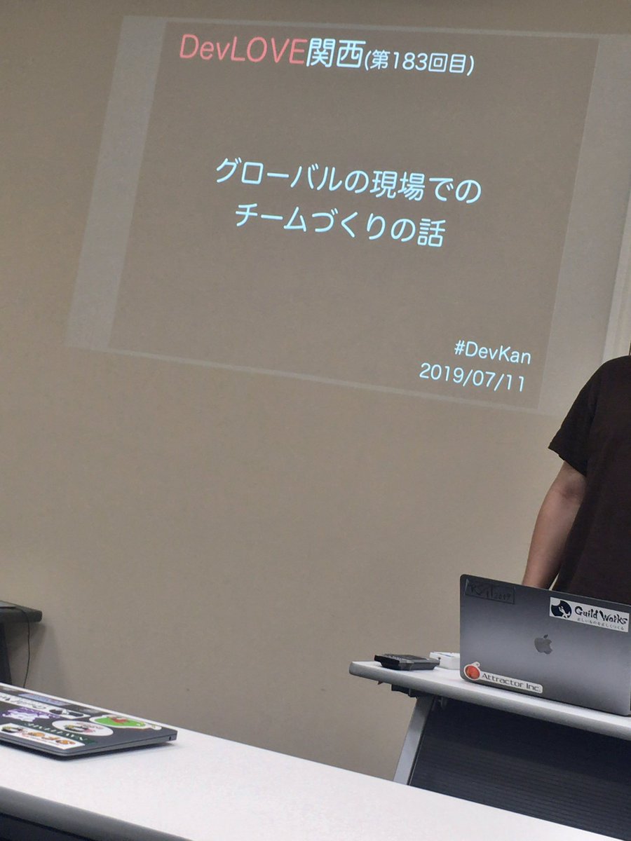 DevLOVE関西 / グローバルの現場でのチームづくりの話 - Togetter [トゥギャッター]