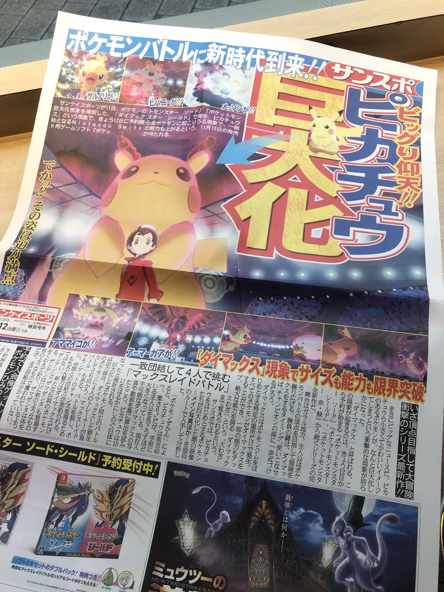 First Look At Pokemon Sword And Shield Leaflets Distributed In Japan ...