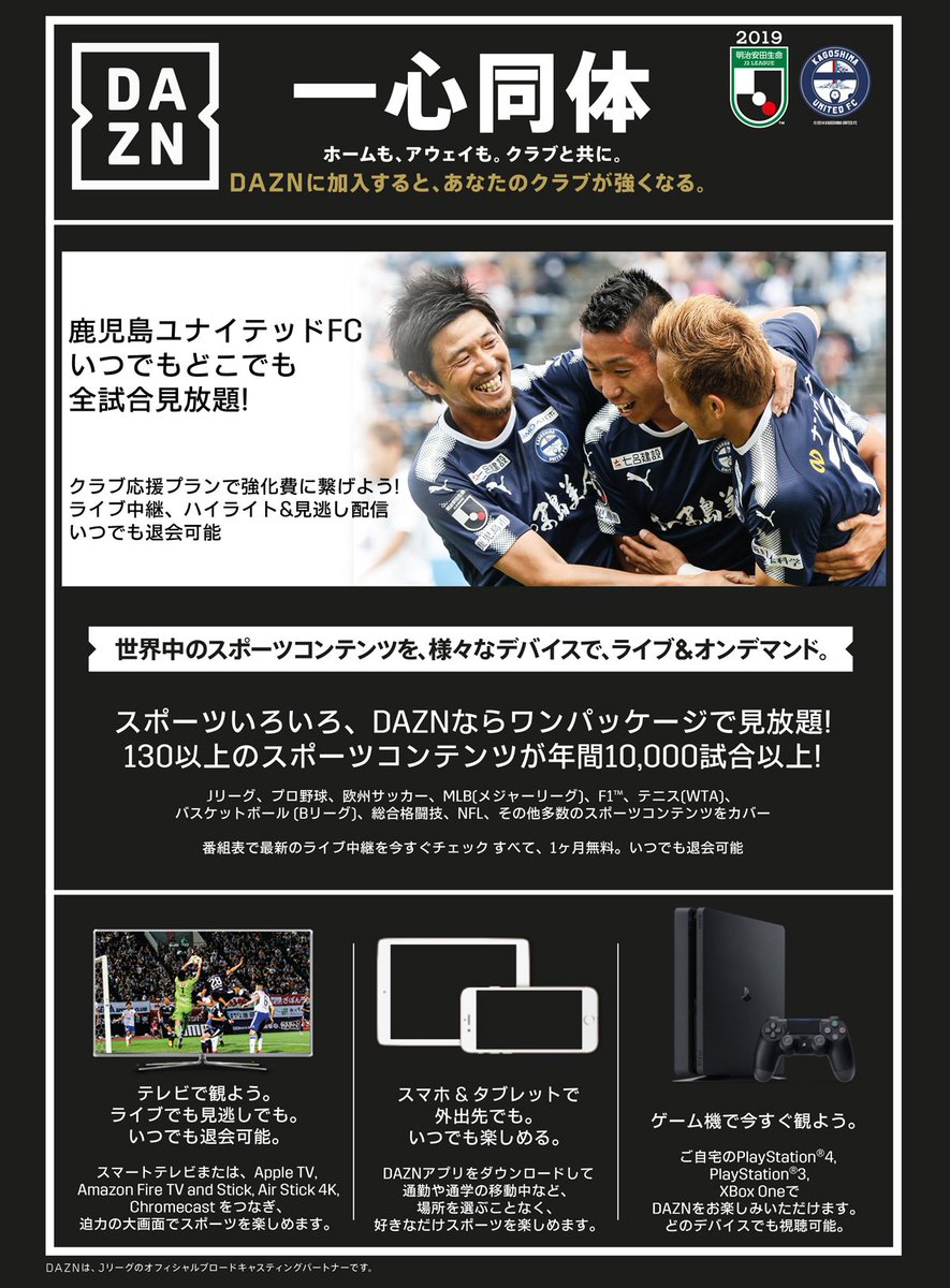 鹿児島ユナイテッドFC on Twitter: "\ 明日はアウェイ大宮戦 ／ DAZNは、J1、J2、J3全試合生中継 まだご加入されてない方は、ぜひクラブ応援プランでのご加入をお願いします ...
