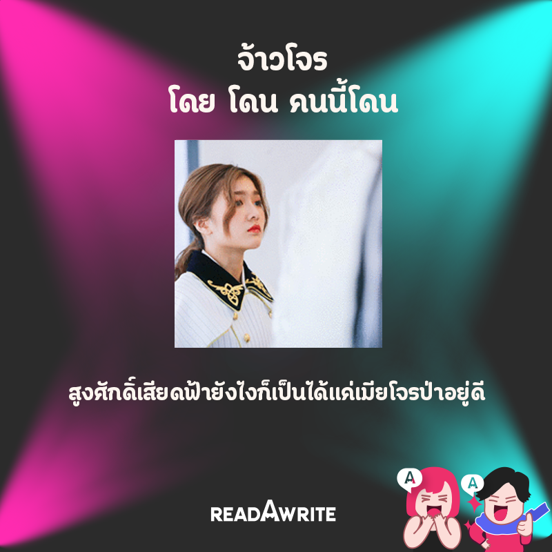 readAwrite on Twitter: "จ้าวโจร โดย โดน คนนี้โดน จิ้มอ่านเลย >> https://t.co/iZqt1kaN9U # ...