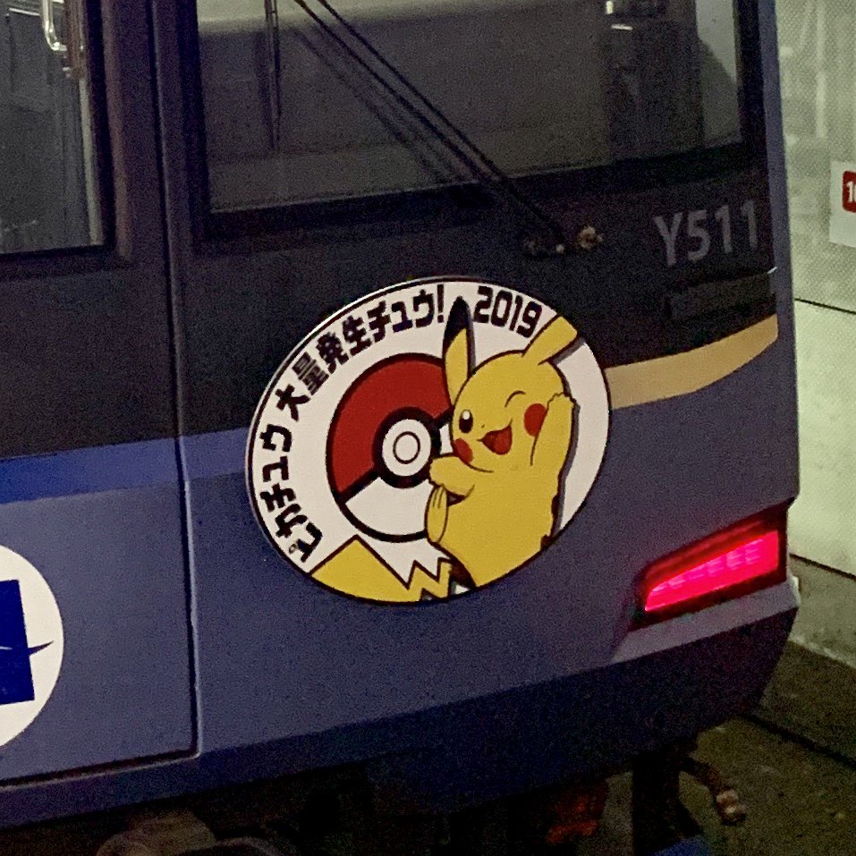 First Look At Pikachu Outbreak 2019 High Speed Rail – NintendoSoup