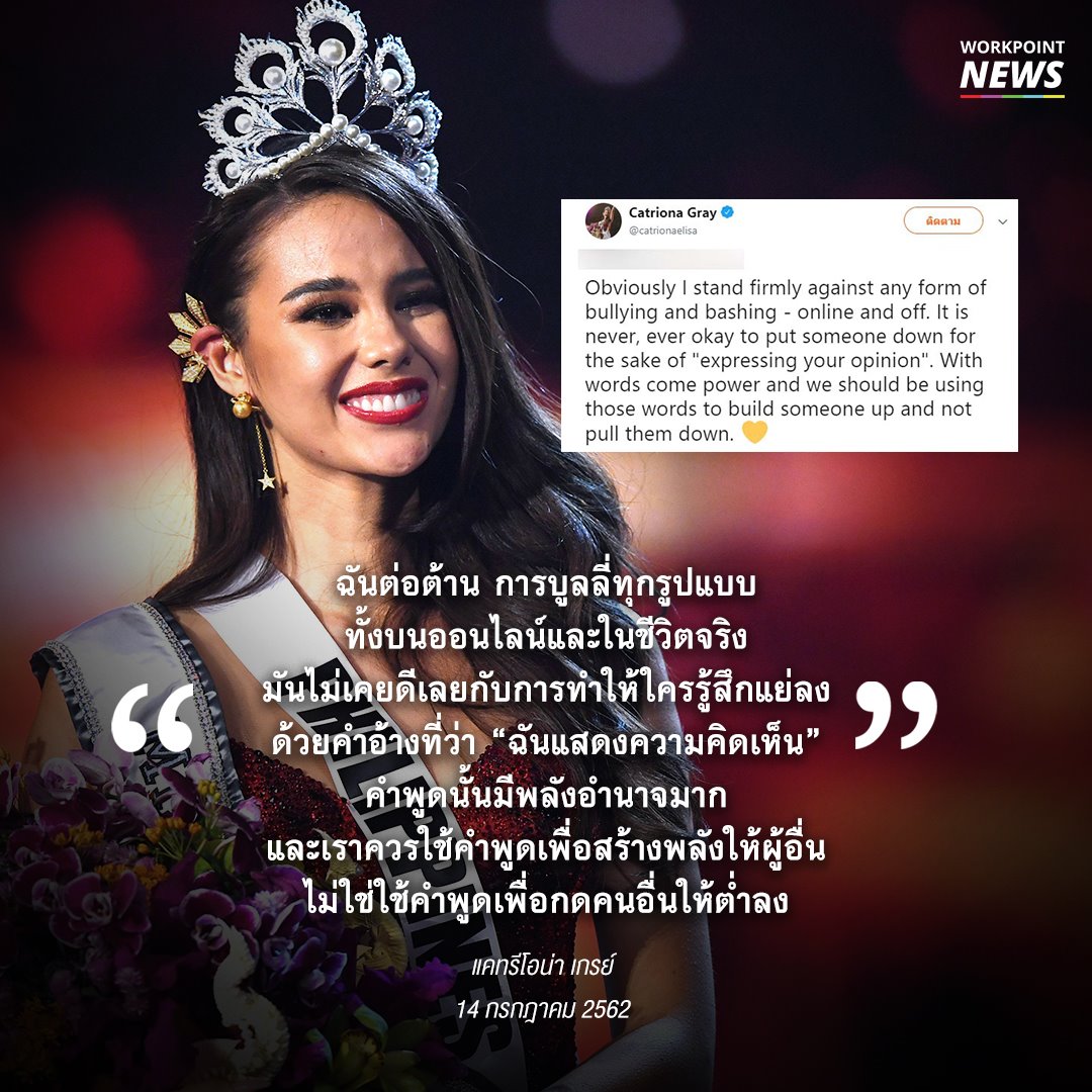 workpointTODAY on Twitter: ""ทัศนคติระดับจักรวาล" . แคทรีโอน่า เกรย์ มิสยูนิเวิร์ส 2018 นางงาม ...