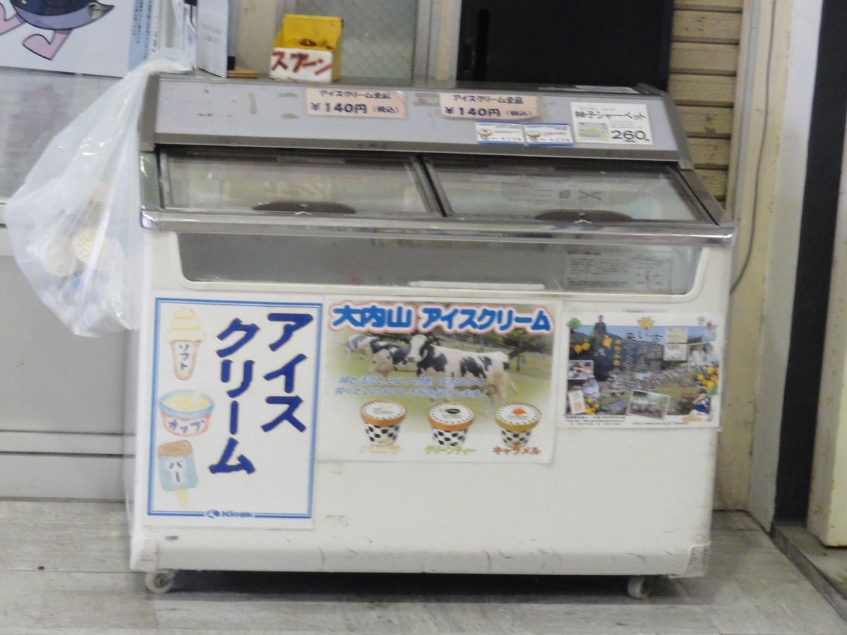 Ruby & Emmeline on Twitter: "5/3 17:06 新宮市徐福 新宮駅 駅の売店の大内山アイスクリームと新宮駅公式キャラの「まめ福」です。 https://t.co ...