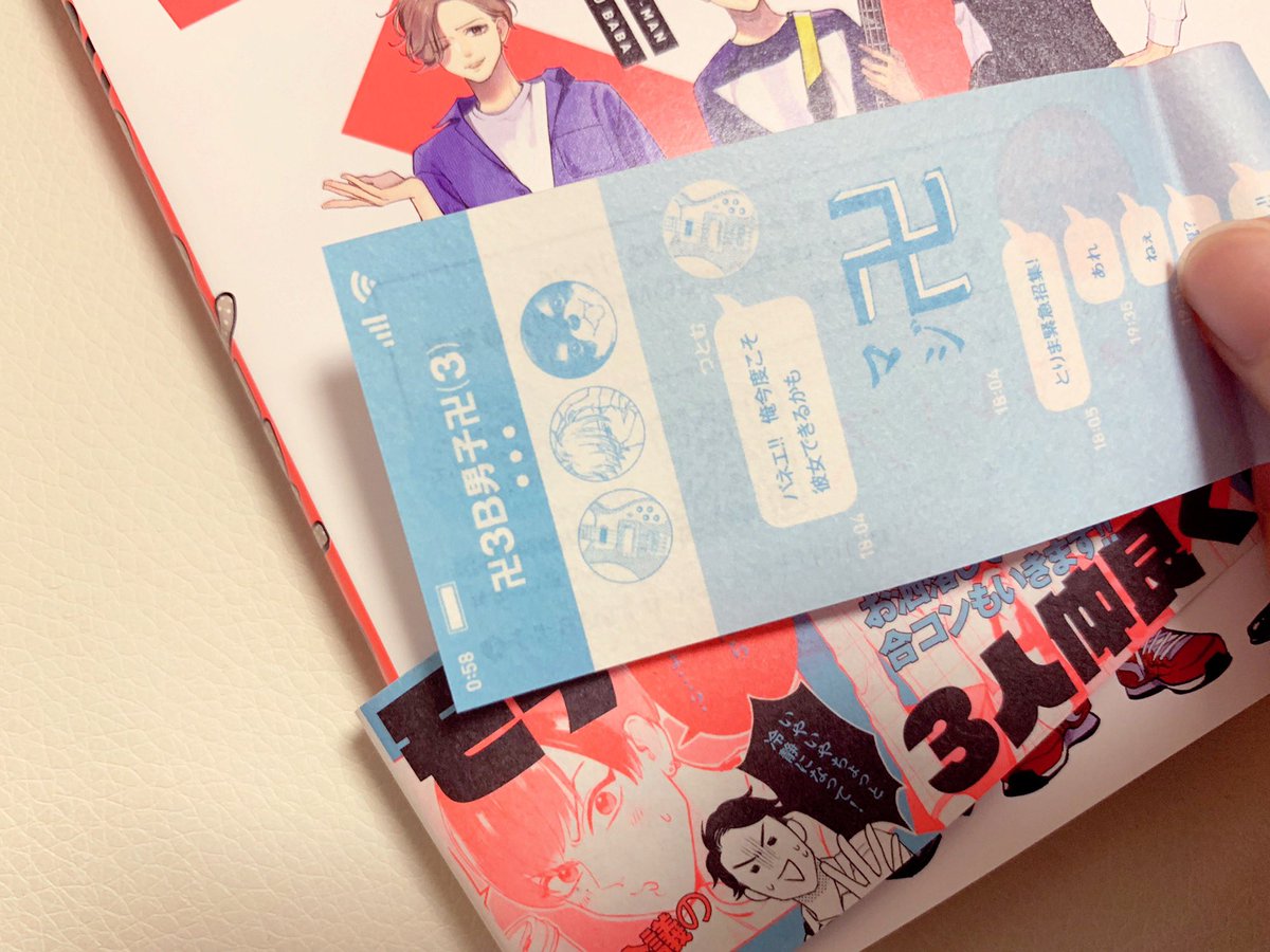 「帯裏プリントは我ながら最高な使い方だなと思ってるので好評のようで嬉しいです。 勉が激おこしてたくだらない理由が分かる仕様」馬あぐり🥨821カバナ⑤発売の漫画