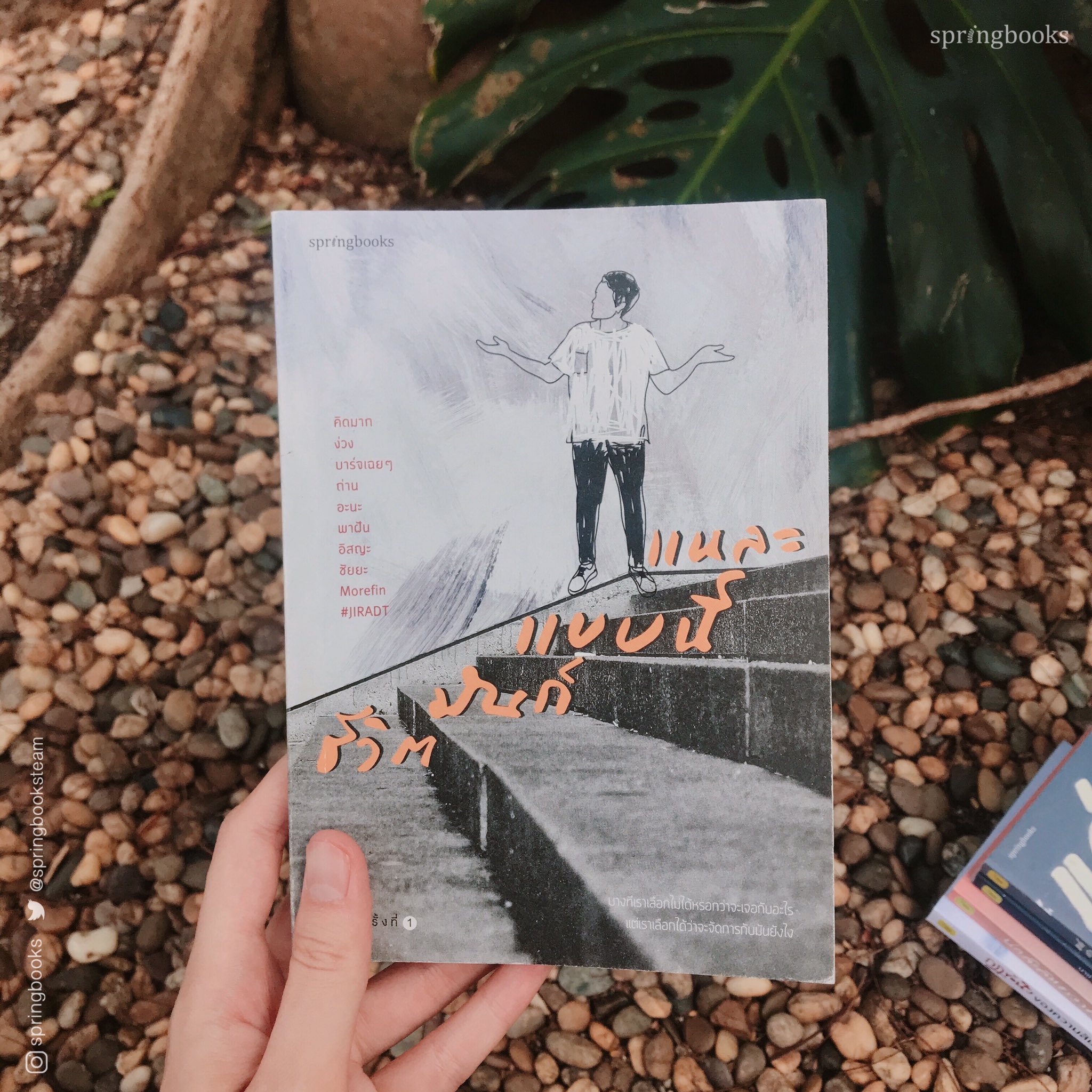 Springbooks on Twitter: "วันนี้หยิบเล่มนี้มาอ่านดีกว่า #ชีวิตมันก็แบบนี้แหละ /รวมนักเขียน…