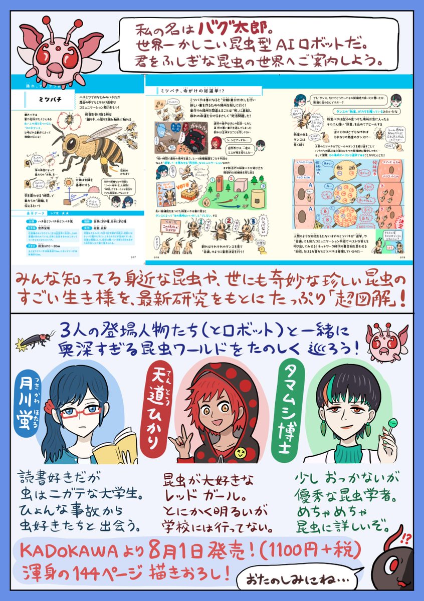 ぬまがさワタリ『ふしぎな昆虫大研究』8月発売&しながわ水族館コラボ! On Twitter セミの声が大きくなりつつある今日この頃ですが、『超図解 ぬまがさワタリのふしぎな昆虫大研究