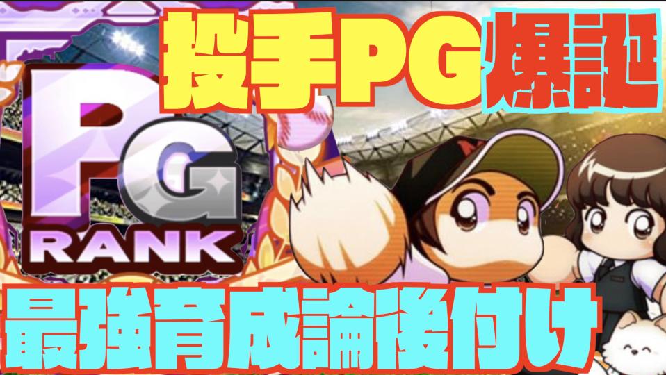 Nemo パワプロ On Twitter Rtご協力お願いします。エースと最後まで悩みましたが、youtuberらしい選択をしてみました
