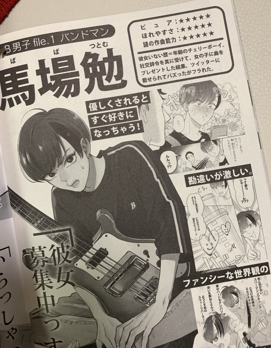 絶対に付き合ってはいけない3b男子 の店頭用pop一式もらっちゃいました ️わーいわーい! カットアウトpopは台紙ま」馬あぐり🥨821カバナ⑤発売の漫画
