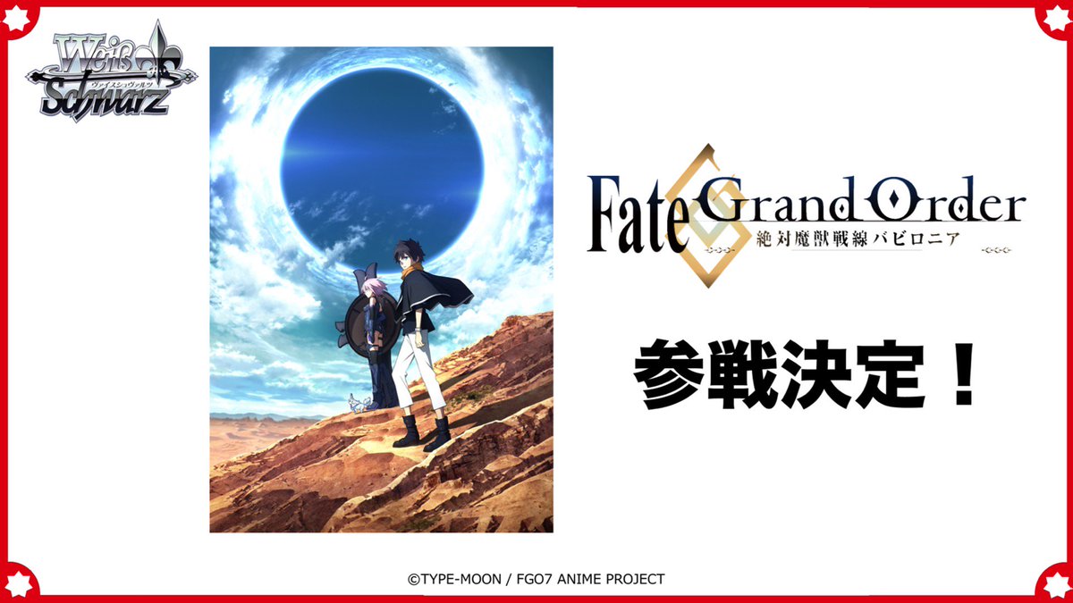 【情報】《FGO絕對魔獸戰線巴比倫尼亞》參戰卡牌遊戲 WS @Fate/Grand Order 哈啦板 - 巴哈姆特