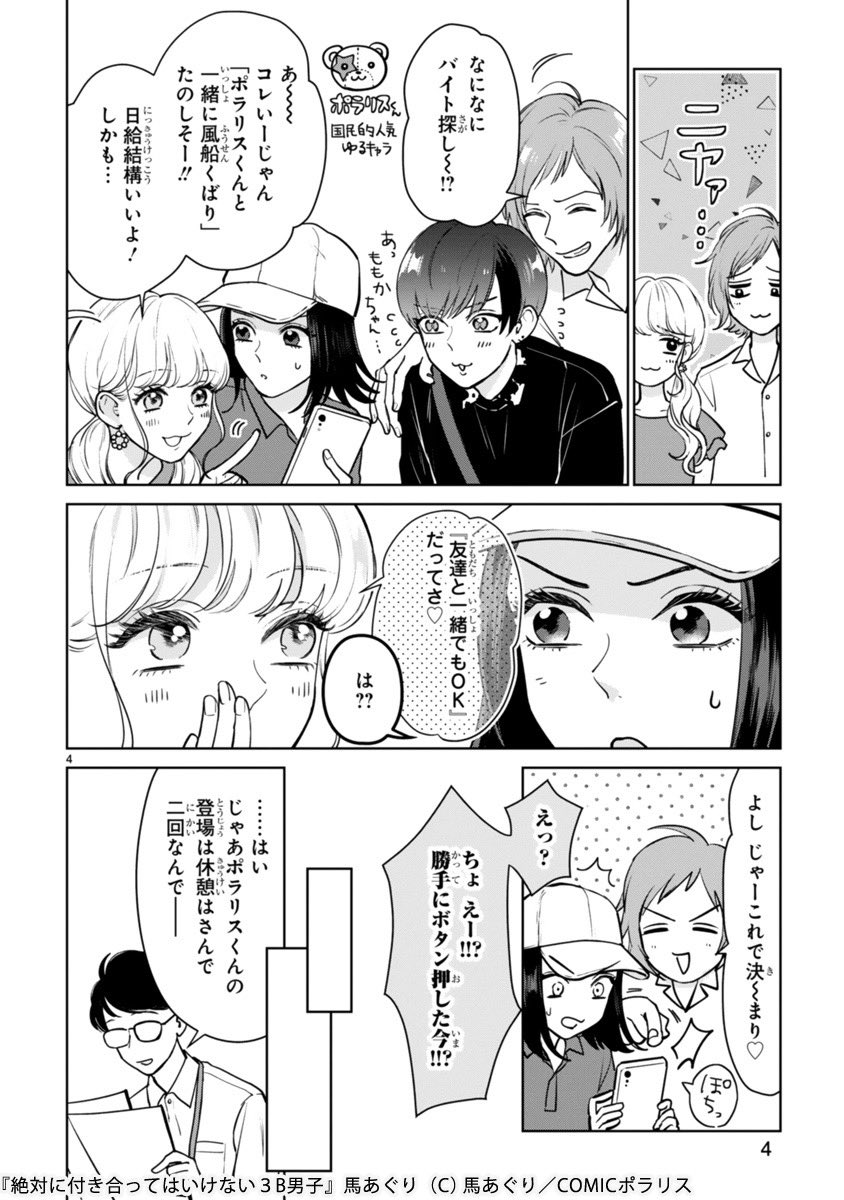 絶対に付き合ってはいけない3b男子 の店頭用pop一式もらっちゃいました ️わーいわーい! カットアウトpopは台紙ま」馬あぐり🥨821カバナ⑤発売の漫画