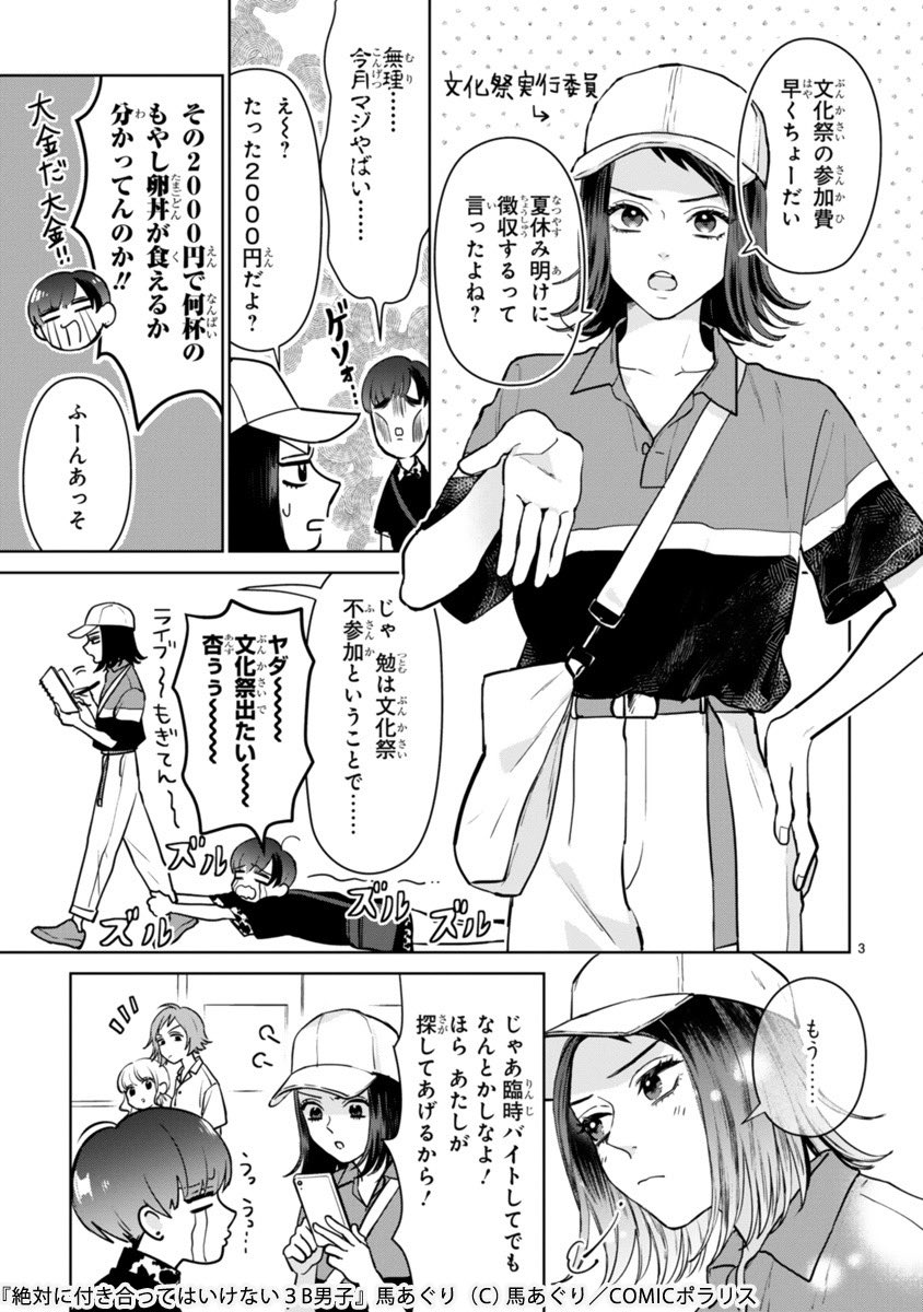 絶対に付き合ってはいけない3b男子 の店頭用pop一式もらっちゃいました ️わーいわーい! カットアウトpopは台紙ま」馬あぐり🥨821カバナ⑤発売の漫画
