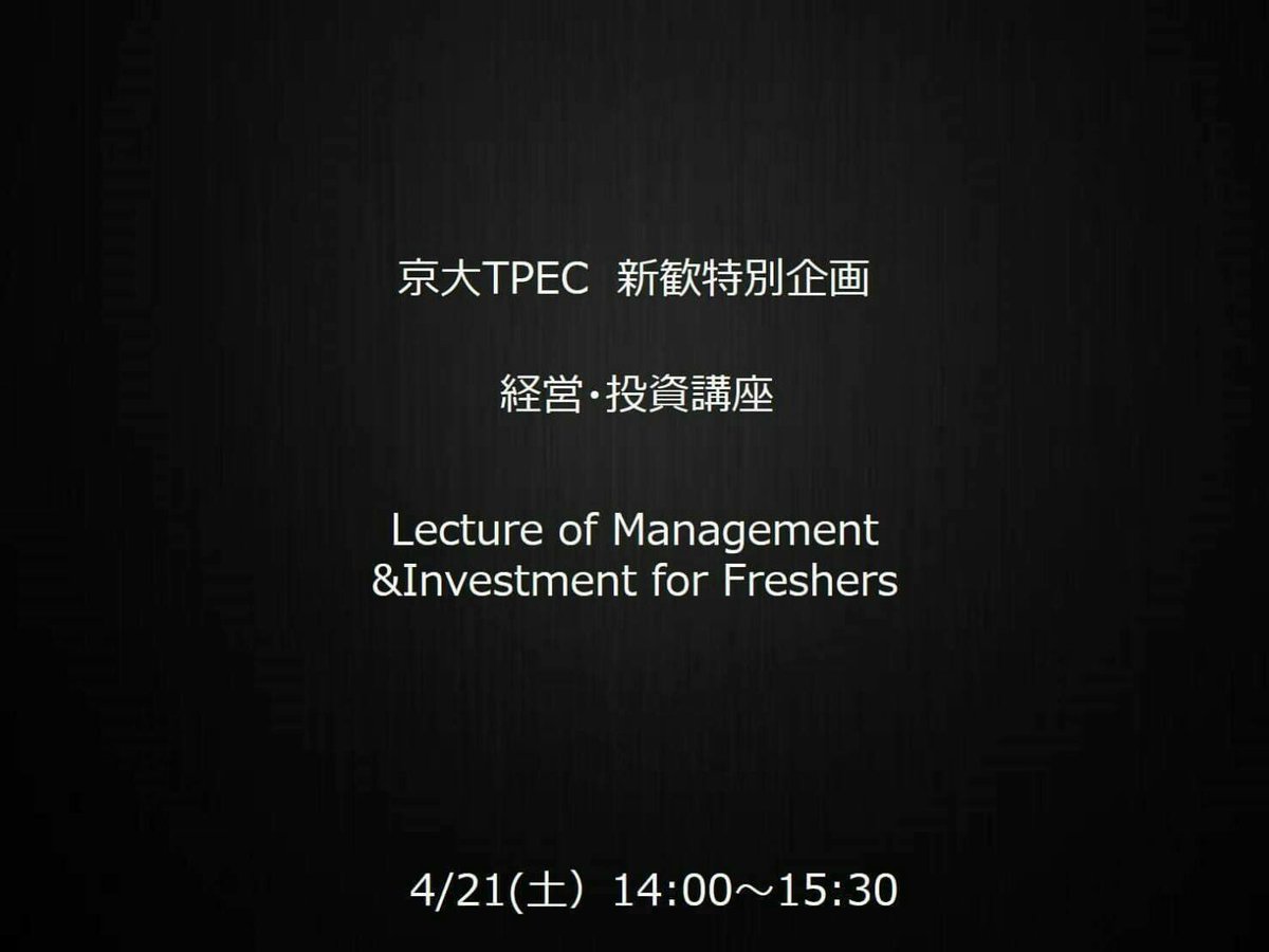 京大ビジネスサークル TPEC (@TPEC_KYOTO) | Twitter