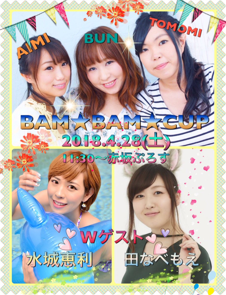 BAM★BAM★CUP (@bam_bam_cup) | Twitter
