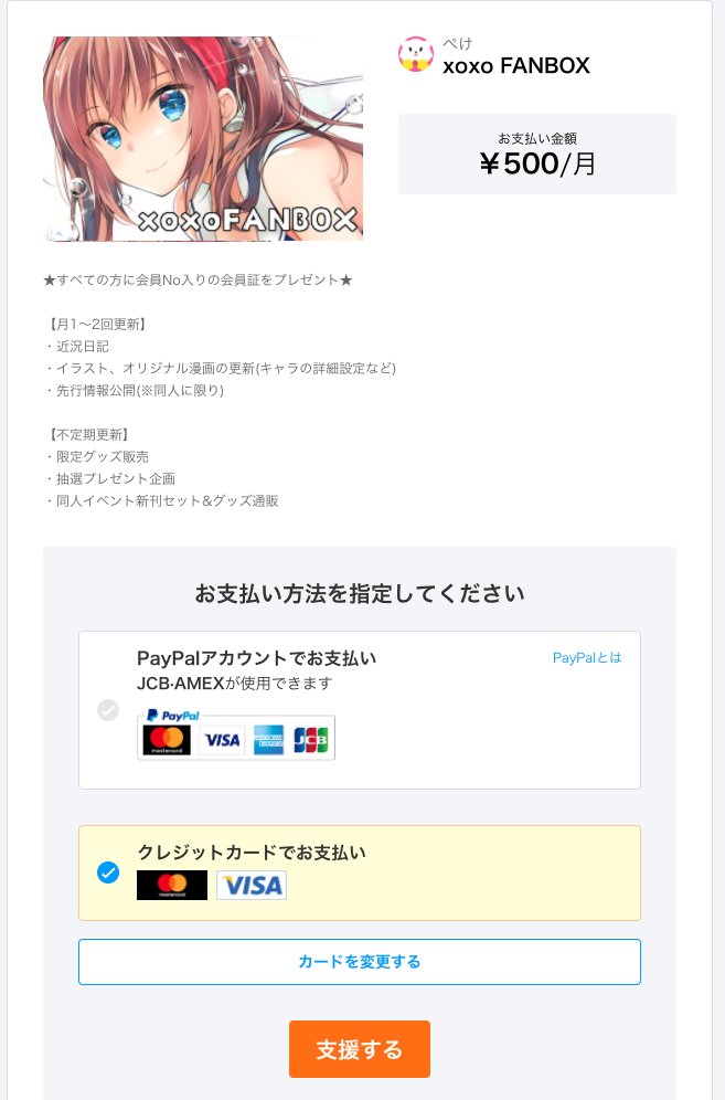 pixivFANBOX公式 on Twitter: "クレジットカードがなくて支援できないーという皆様！pixivFANBOXではVプリカ（@vpreca_life）というサービスがご利用 ...