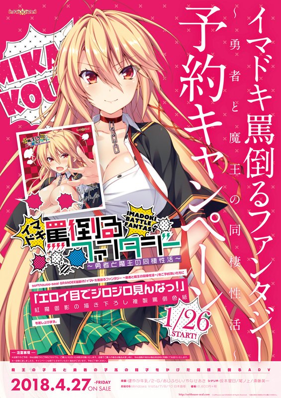 ソフマップ PCゲーム情報 on Twitter: "【4/27発売予定！】softhouse-seal GRANDEE「イマドキ罵倒るファンタジー ～勇者と魔王の同棲性活～」 ＜ソフマップ ...