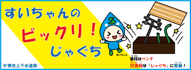 堺市上下水道局「すいちゃん」【公式】 On Twitter つづき☆普段はベンチなんやけど、その中にホースや消火栓スタンド等の給水器具が