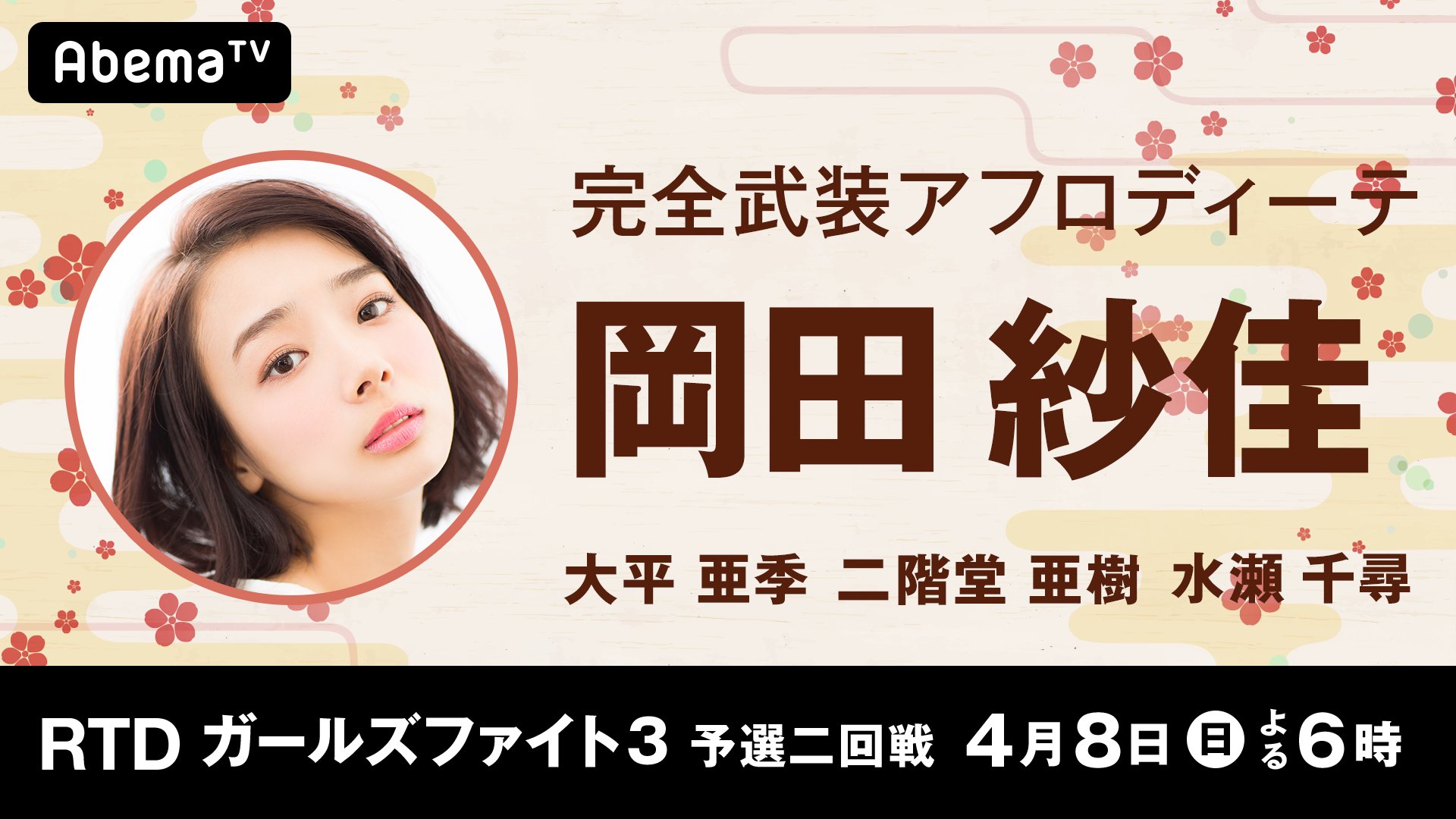 AbemaTV麻雀ch on Twitter: "『#RTD ガールズファイト3』 予選2回戦に出場する美しき女流雀士を紹介👏 モデル・グラビアもこなす"役満ボディ"😍 ラブライブが好きすぎる ...