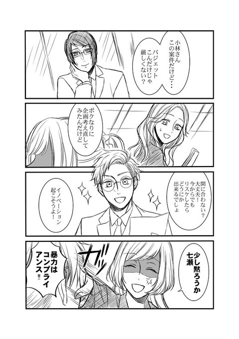【創作】オネェ課長たまきさん 3話(14) 高瀬雛🍀コミカライズ連載中 さんのマンガ ツイコミ仮