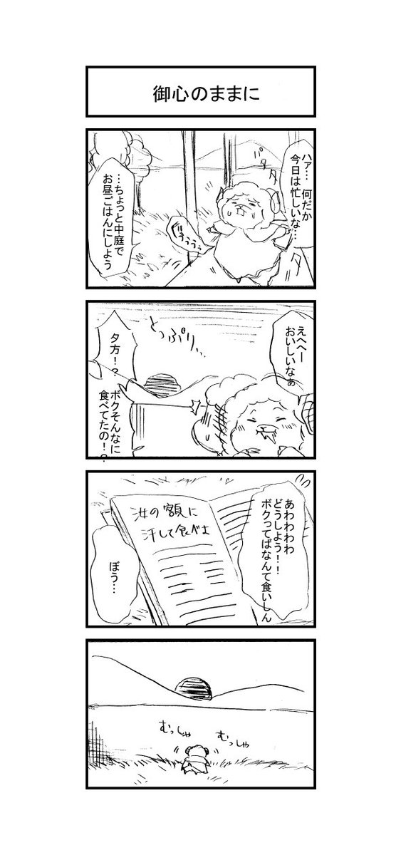 「ただいま『聖書 トークメーカー 4コママンガ大賞』に「羊の神父様」という4コマを投稿しています!よろしくお願いします!!」studioHEADLINE@『不思議の国でアリスと』『大首領ちゃん ...