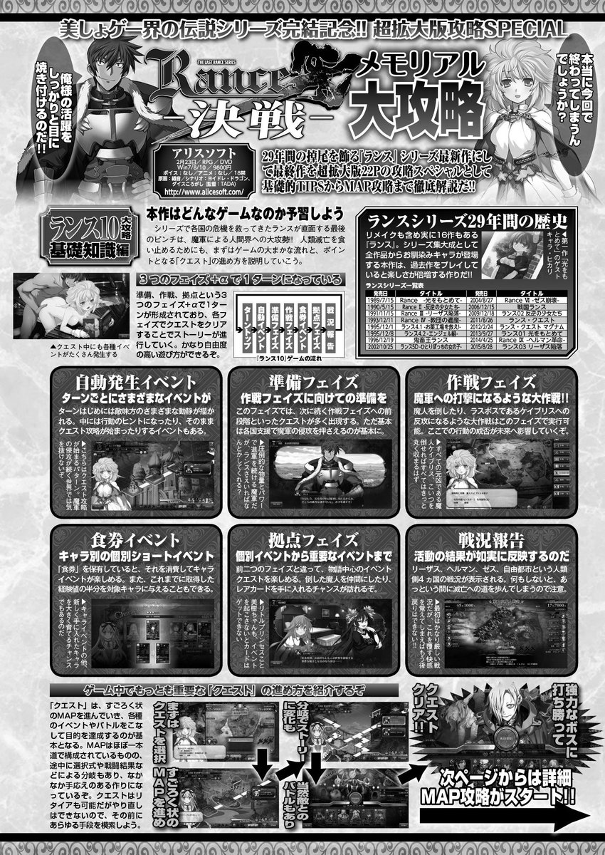 BugBug編集部 on Twitter: "全22ページのメモリアル大攻略！ BugBug5月号では美少女ゲーム界の伝説・アリスソフト『ランス』シリーズ最新作にして最終作『ランス10』を基礎 ...