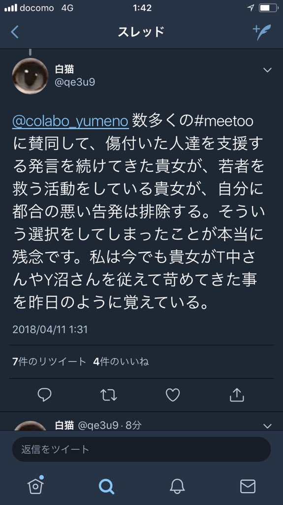 やん On Twitter Colabo仁藤夢乃のいじめ疑惑についても告発者の方がリードしている。具体性、ロジカル共に。