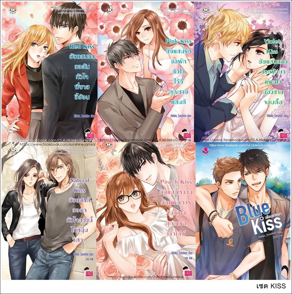 Hideko_Sunshine on Twitter: "#KissMeAgain สร้างจากนิยายเซต KISS พี่น้องห้าแสนของ Hideko_Sunshine ...