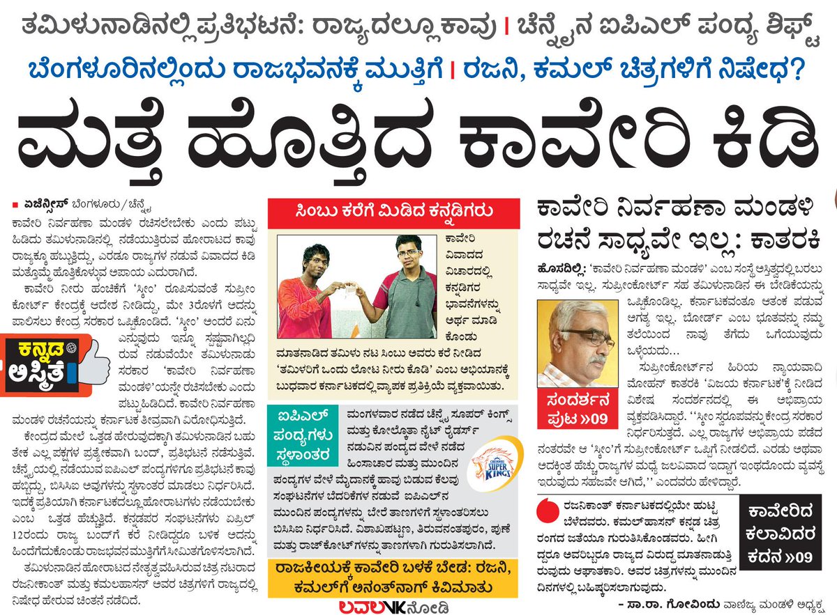 Vijay Karnataka Kannada News Paper