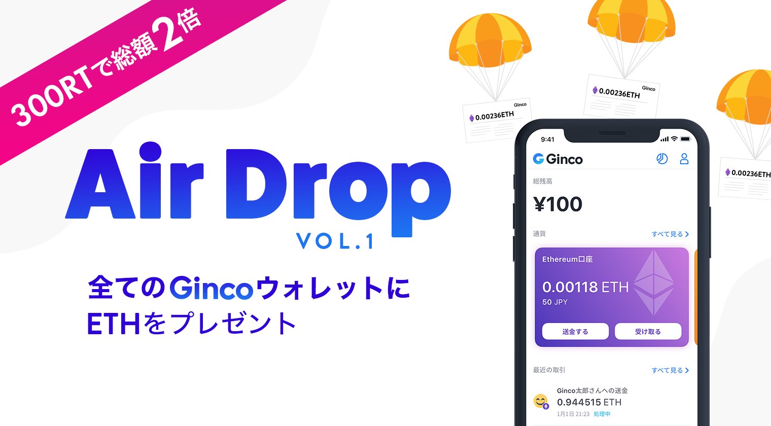 Ginco - 仮想通貨ウォレット on Twitter: "Gincoをインストール、ウォレットを作る『だけ』でETHをプレゼント🎉 誰でも1分で参加可能です🚀 最大100円分のイーサリアム ...