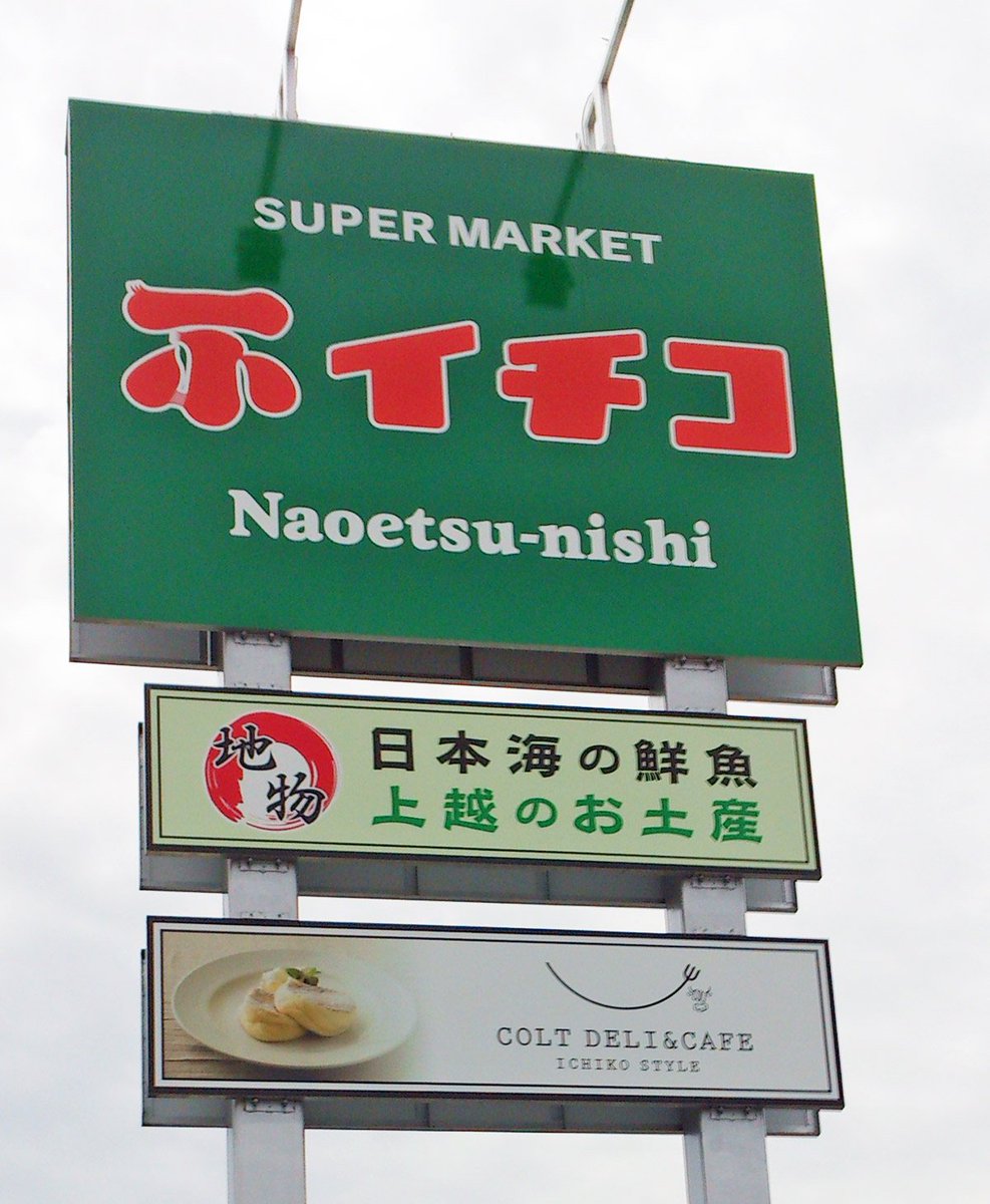 j-rakuda.com on Twitter: "続【イチコ直江津西店 4月13日オープン】 おおむね既存店同様のホワイト＆ブラック基調で高品質な雰囲気。エントランスやレジ周りの解放感ある ...